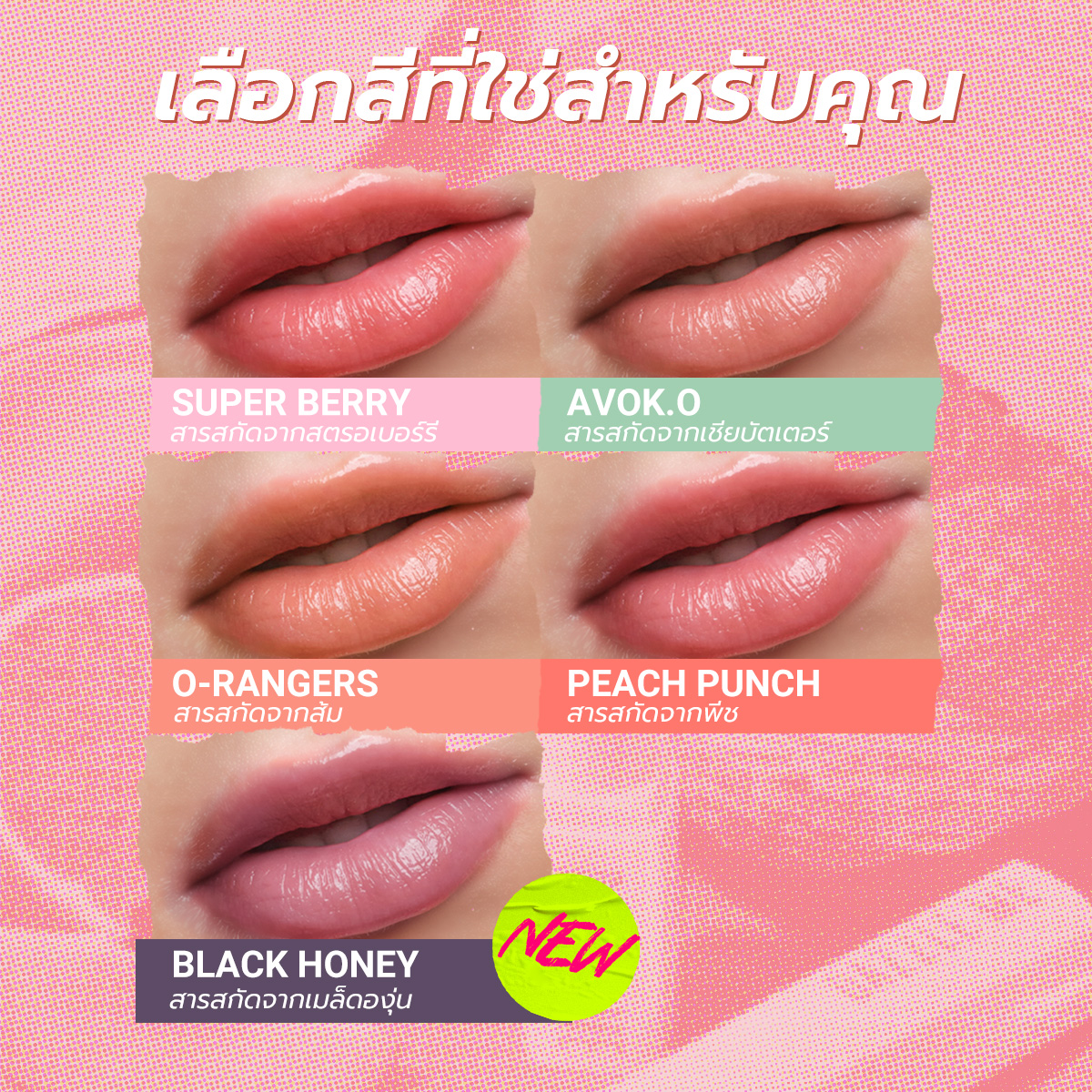 DAZZLE ME Fruit Justice Lip Balm Black Honey ลิปบาล์ม แบล็กฮันนี่ ...