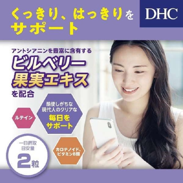 (Exp12/2025) DHC BLUEBERRY EXTRACT SUPPLEMENT 20 DAYS อาหารเสริม ดีเอชซี สารสกัดบลูเบอร์รี่ สกัด ...