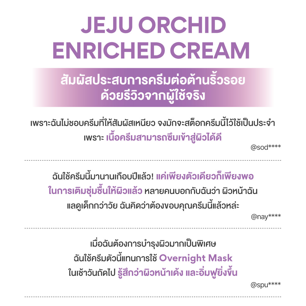Innisfree orchid enriched cream 50ml อินนิสฟรี ออร์คิด ครีม 50 มล. ครีม ...