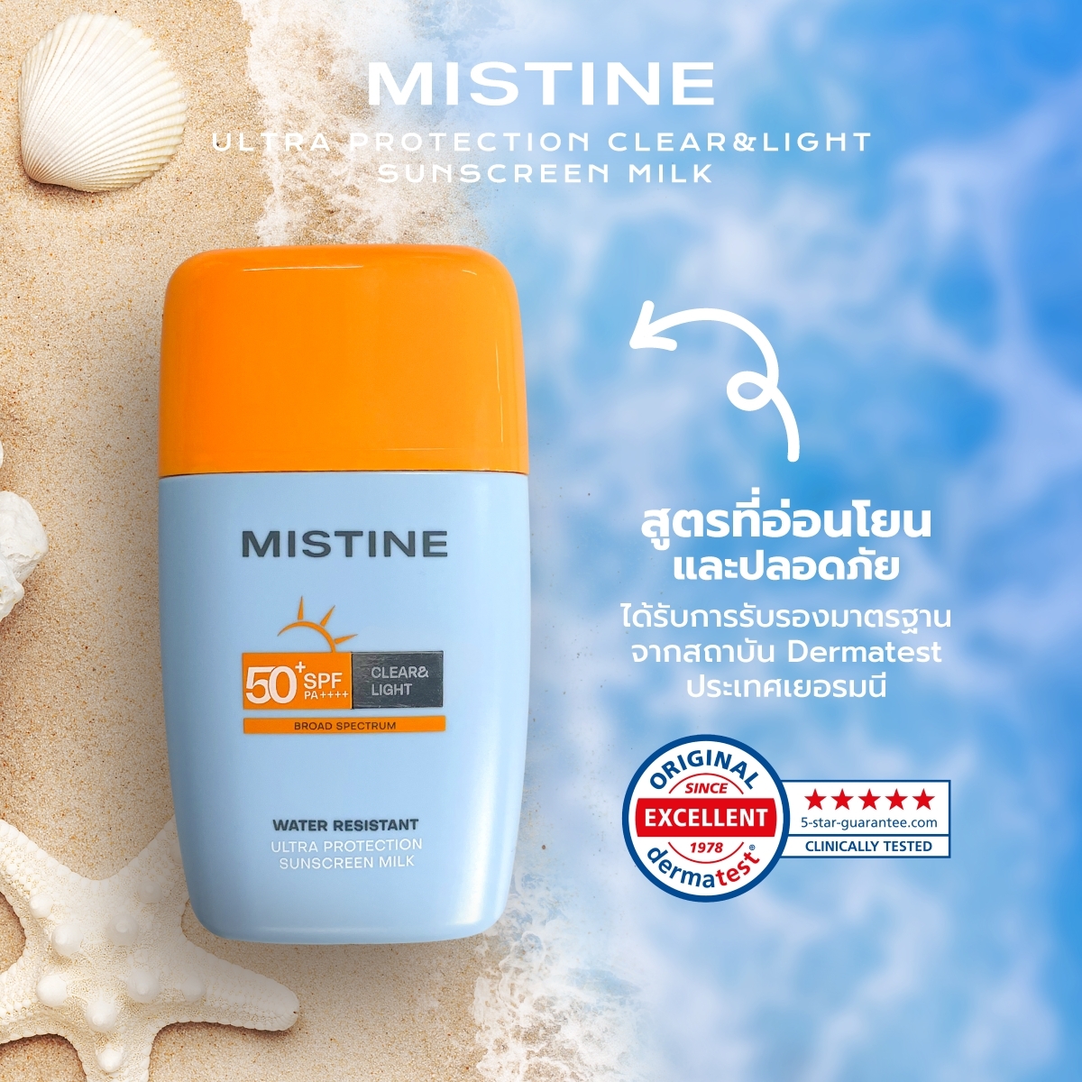 [NEW] MISTINE ULTRA PROTECTION CLEAR&LIGHT SUNSCREEN MILK SPF50+ PA ...