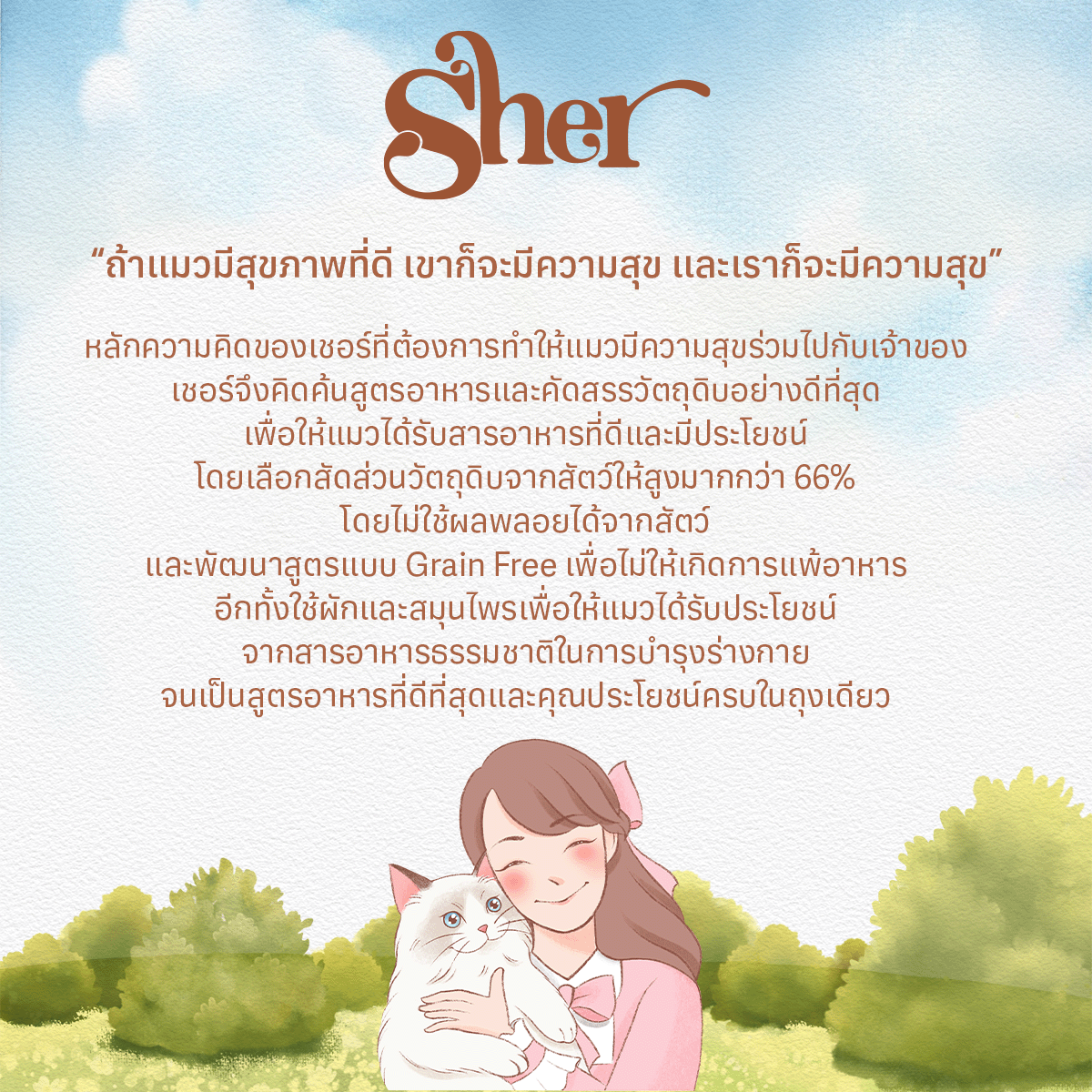 Sher อาหารแมว เชอร์ ฟอร์ แคทส์ ชิกเก้น แอนด์ สวีท โปเตโต้ 300 กรัม ...