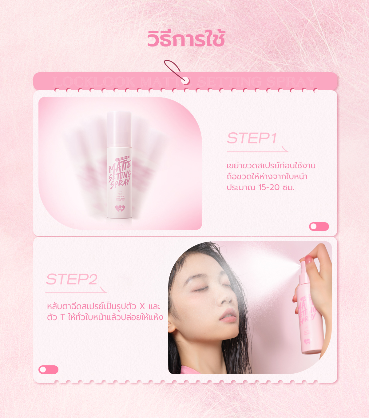 bnb barenbliss Locklook Setting Spray สเปรย์ล็อคเครื่องสำอาง สำหรับผิว ...