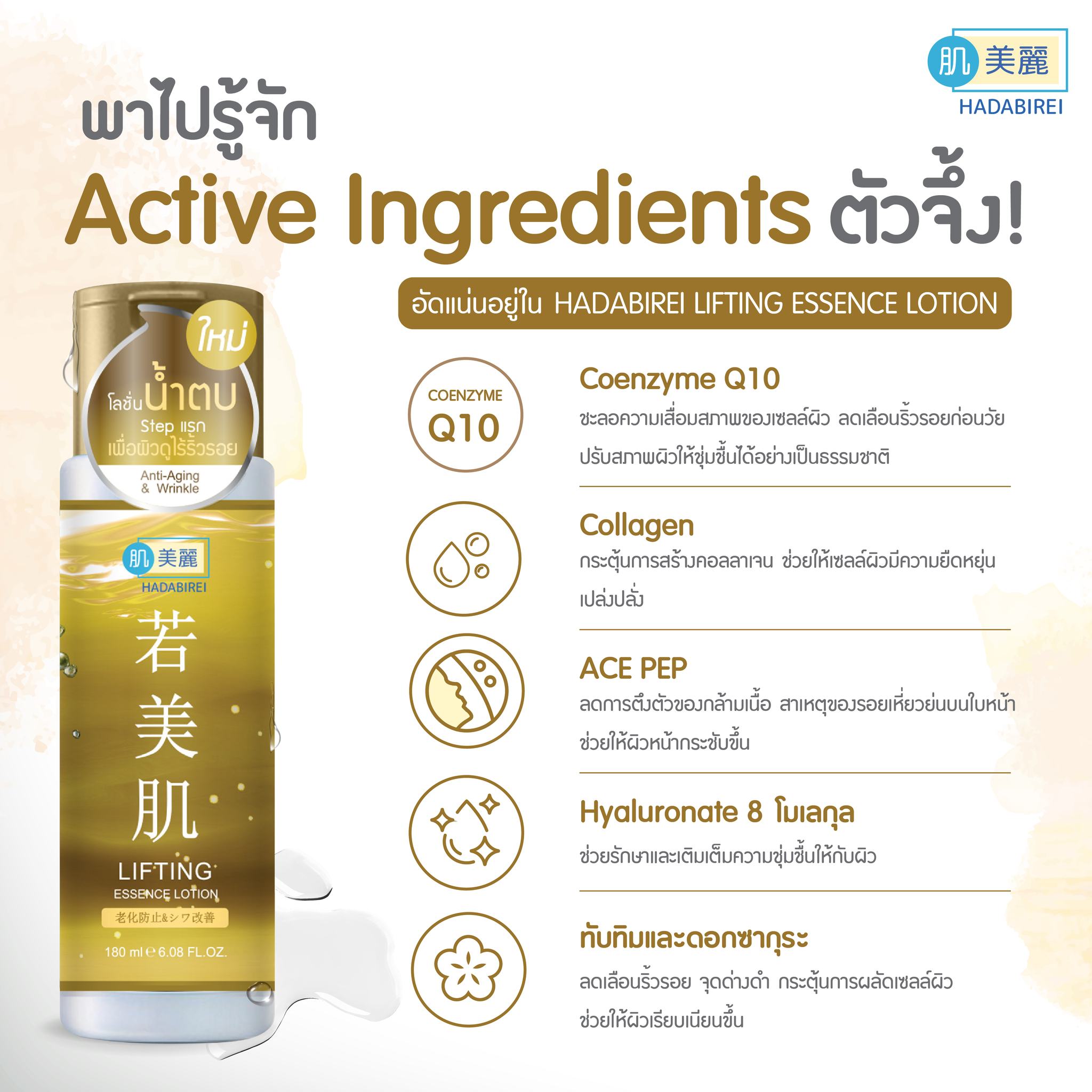 Hadabirei Lifting Essence Lotion 180 ml. | Shopee Thailand