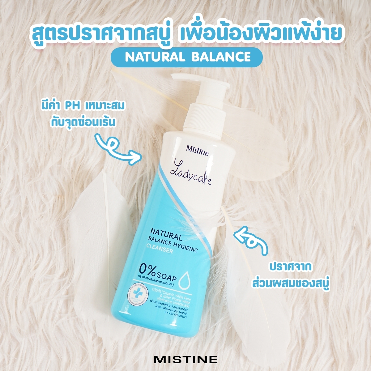 [NEW] MISTINE LADY CARE 200ML+50ML สบู่เหลวทำความสะอาดจุดซ่อนเร้น ...