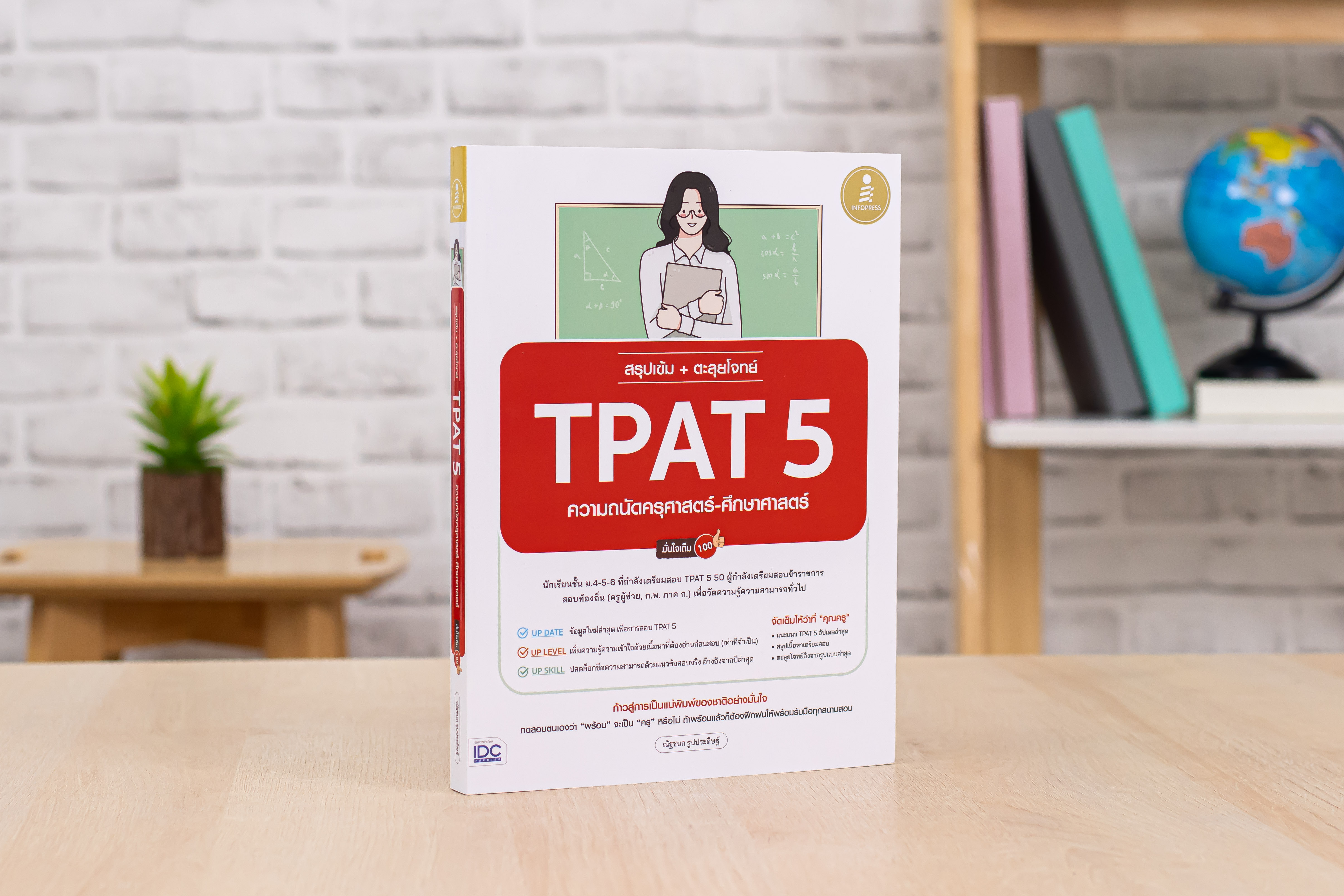 Infopress(อินโฟเพรส)หนังสือ สรุปเข้ม + ตะลุยโจทย์ TPAT 5 ความถนัดครุศาสตร์-ศึกษาศาสตร์ มั่นใจ ...