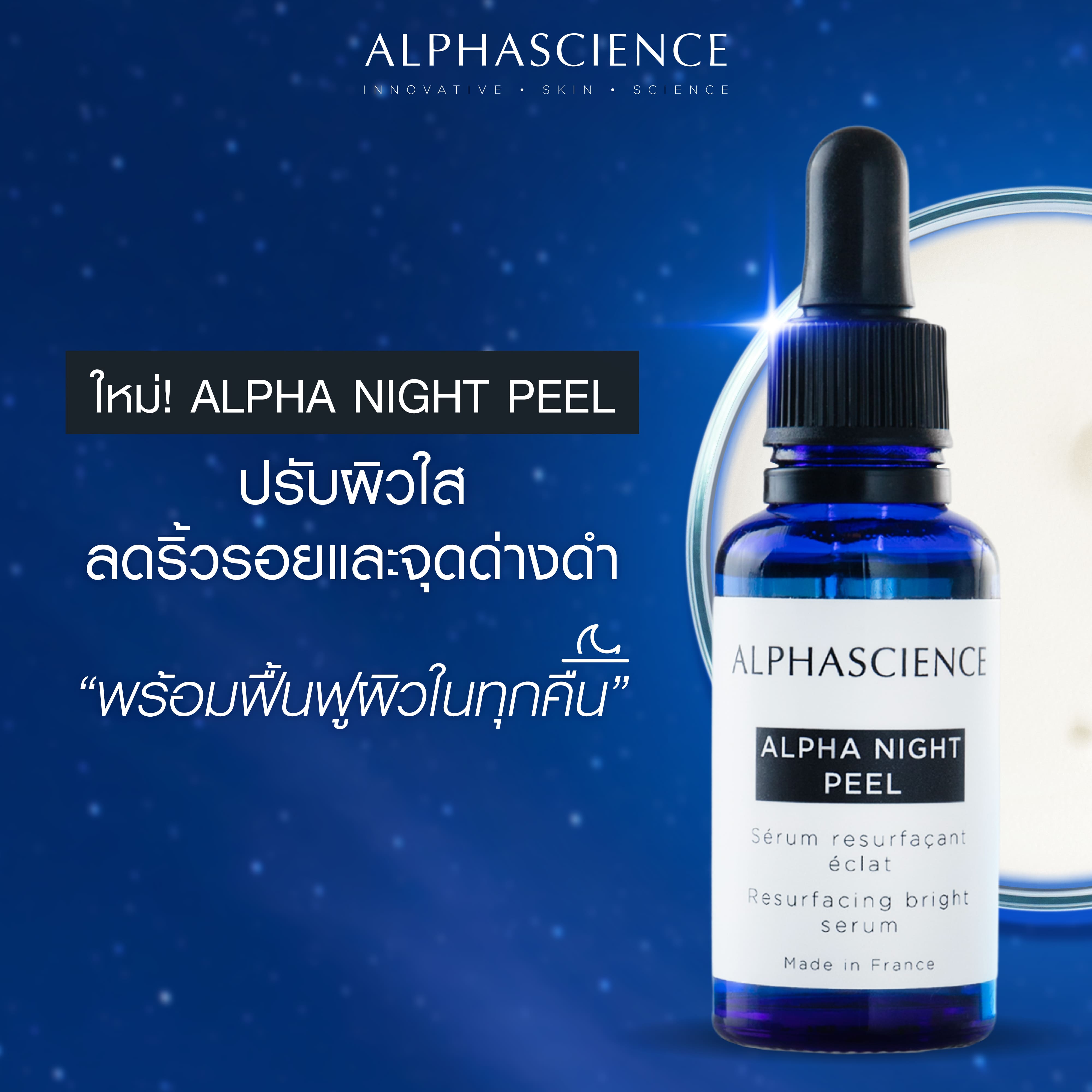 ALPHASCIENCE ALPHA NIGHT PEEL 30 ML | Shopee Thailand