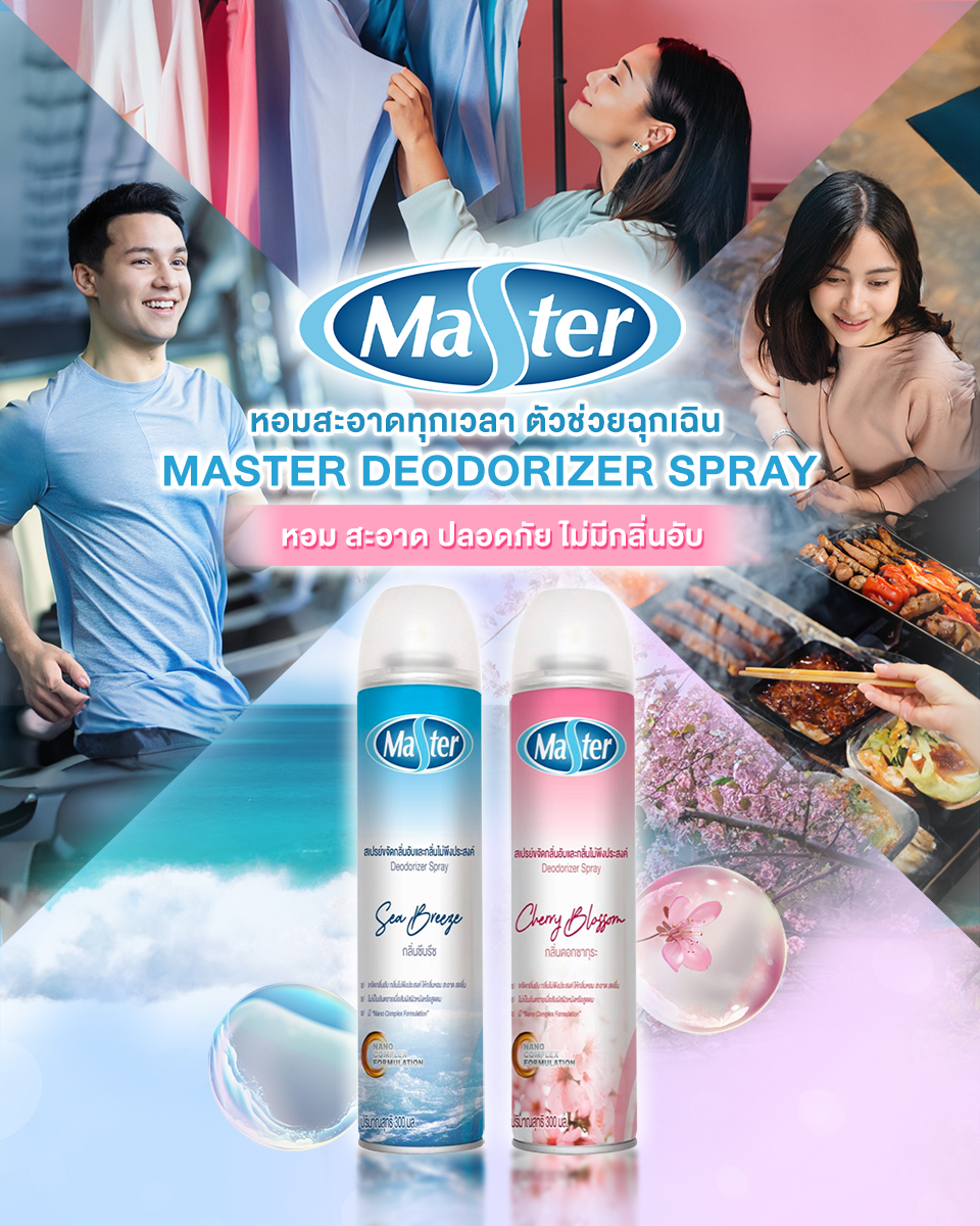 [1 แถม 1] MASTER DEODORIZER SPRAY สเปรย์ขจัดกลิ่นอับ หอมสะอาด คละกลิ่น ...