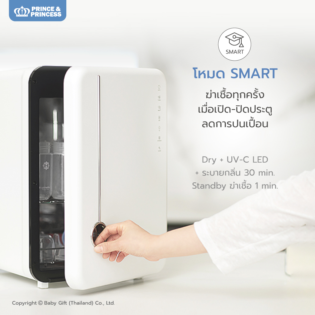 ตู้อบขวดนมฆ่าเชื้อUV นวัตกรรมใหม่ UV-C LED - Prince & Princess รุ่น ...