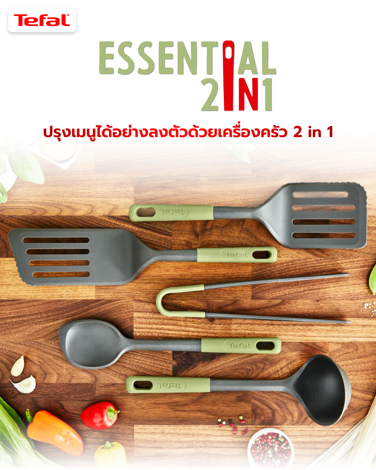 Tefal อุปกรณ์ประกอบอาหาร Essential 2 in 1 | Shopee Thailand