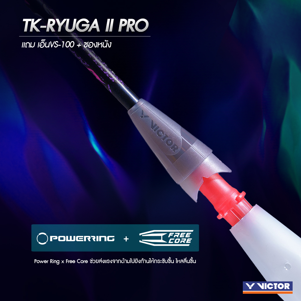 VICTOR ไม้แบดมินตัน รุ่น TK-RYUGA II PRO แถม เอ็นVS-100 + ซองหนัง (โปรด ...