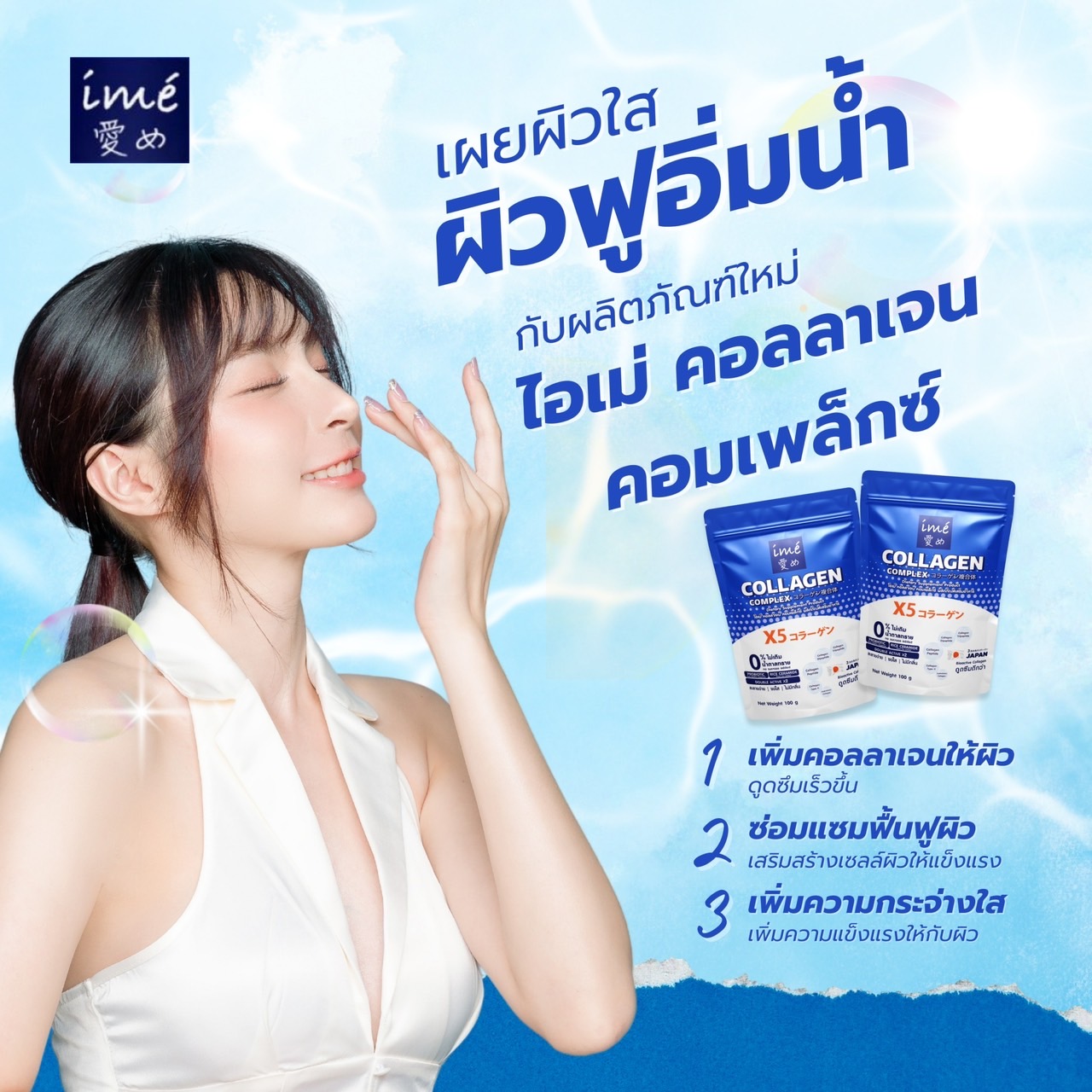 ime' COLLAGEN COMPLEX - ไอเม่ คอลลาเจน คอมเพล็กซ์ ดูดซึมเร็ว ไม่มีกลิ่น ...