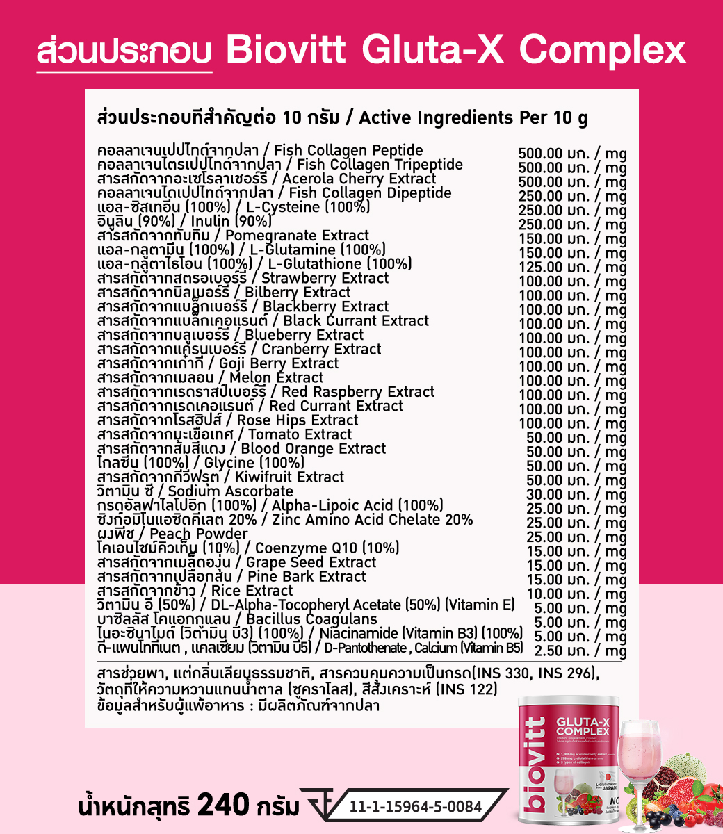 biovitt Gluta -X Complex ไบโอวิต คอลลาเจน ผสมก ลูต้า เพื่อผิวขาวใส ...