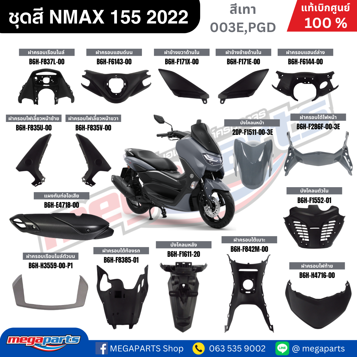 ชุดสี เอ็นแม็กซ์ NMAX 155 2022 สีเทา DARK GRAY รหัสสี 003E,PGD แท้เบิก ...
