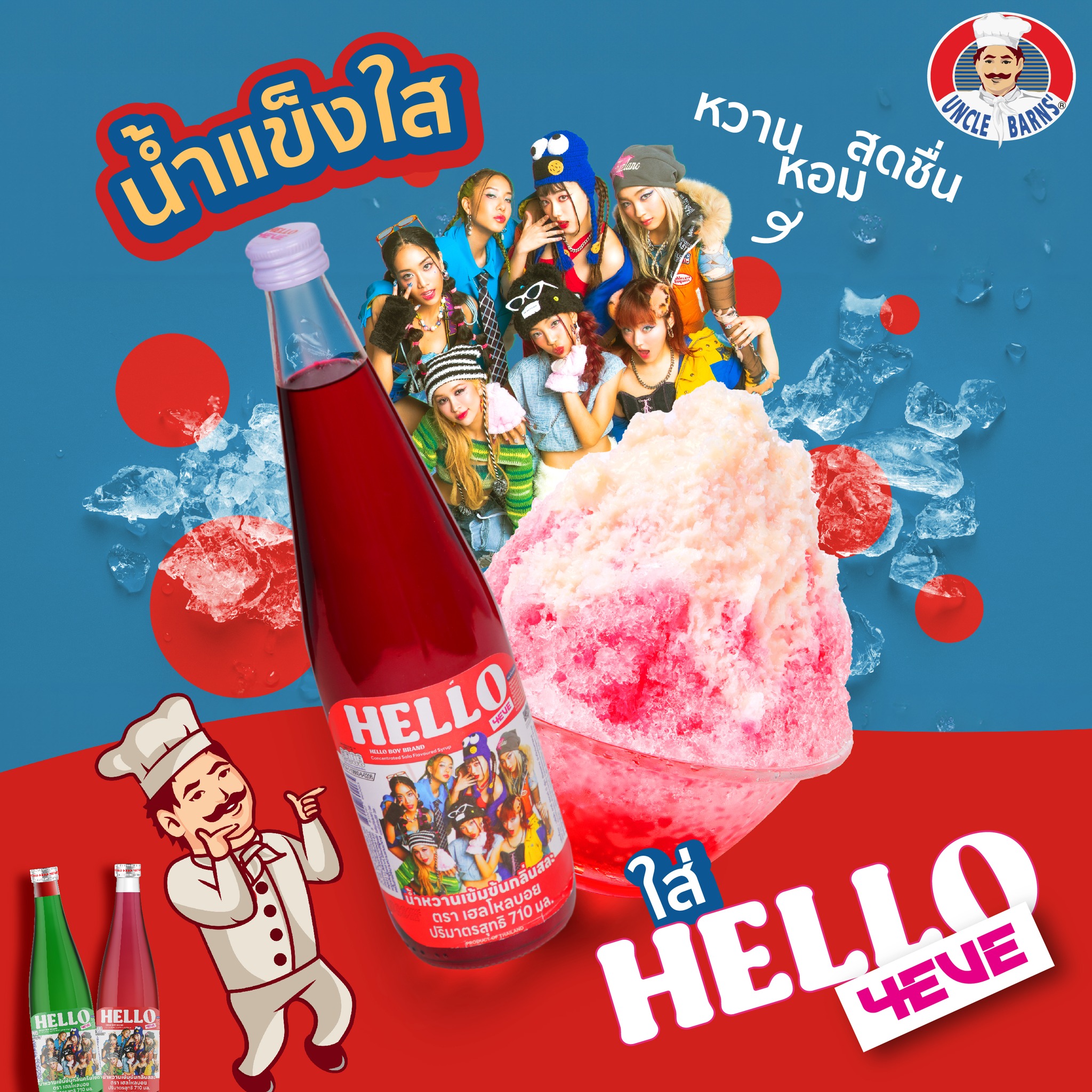 น้ำหวาน เข้มข้น Hello 4EVE กลิ่น สละ ครีมโซดา ขนาด 710 มล แก้ร้อน ดับ ...