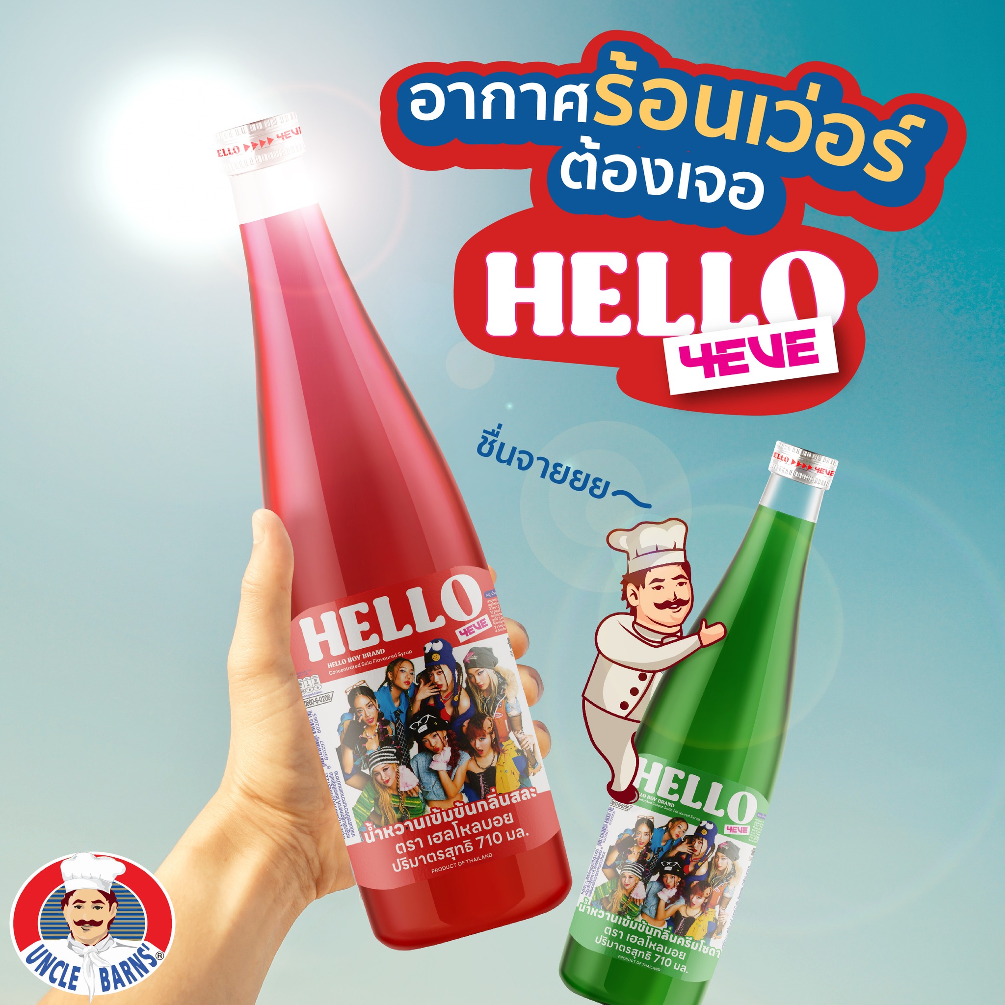 น้ำหวาน เข้มข้น Hello 4EVE กลิ่น สละ ครีมโซดา ขนาด 710 มล แก้ร้อน ดับ ...