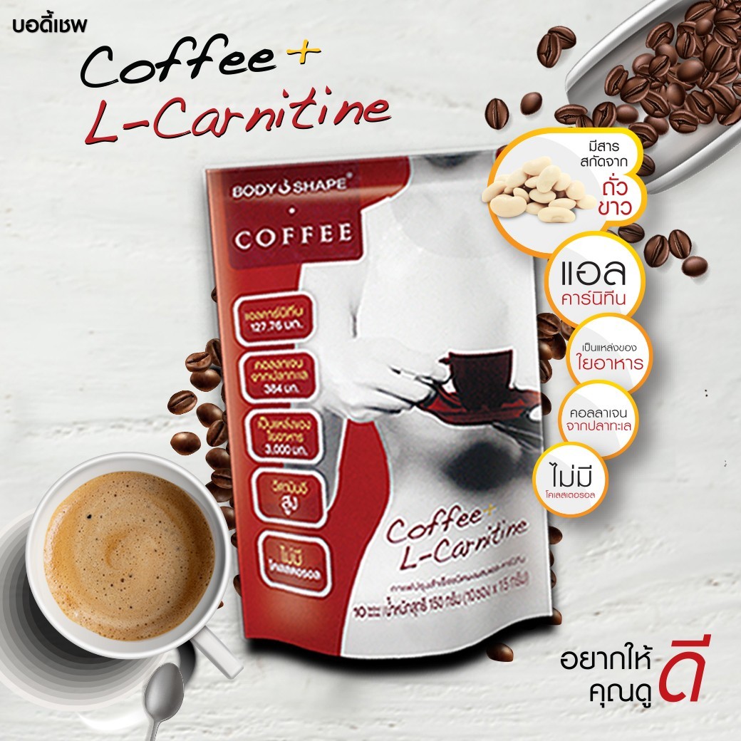 Body Shape Coffee กาแฟผสมแอล-คาร์นิทีน (3 ถุง 30ซอง) | Shopee Thailand