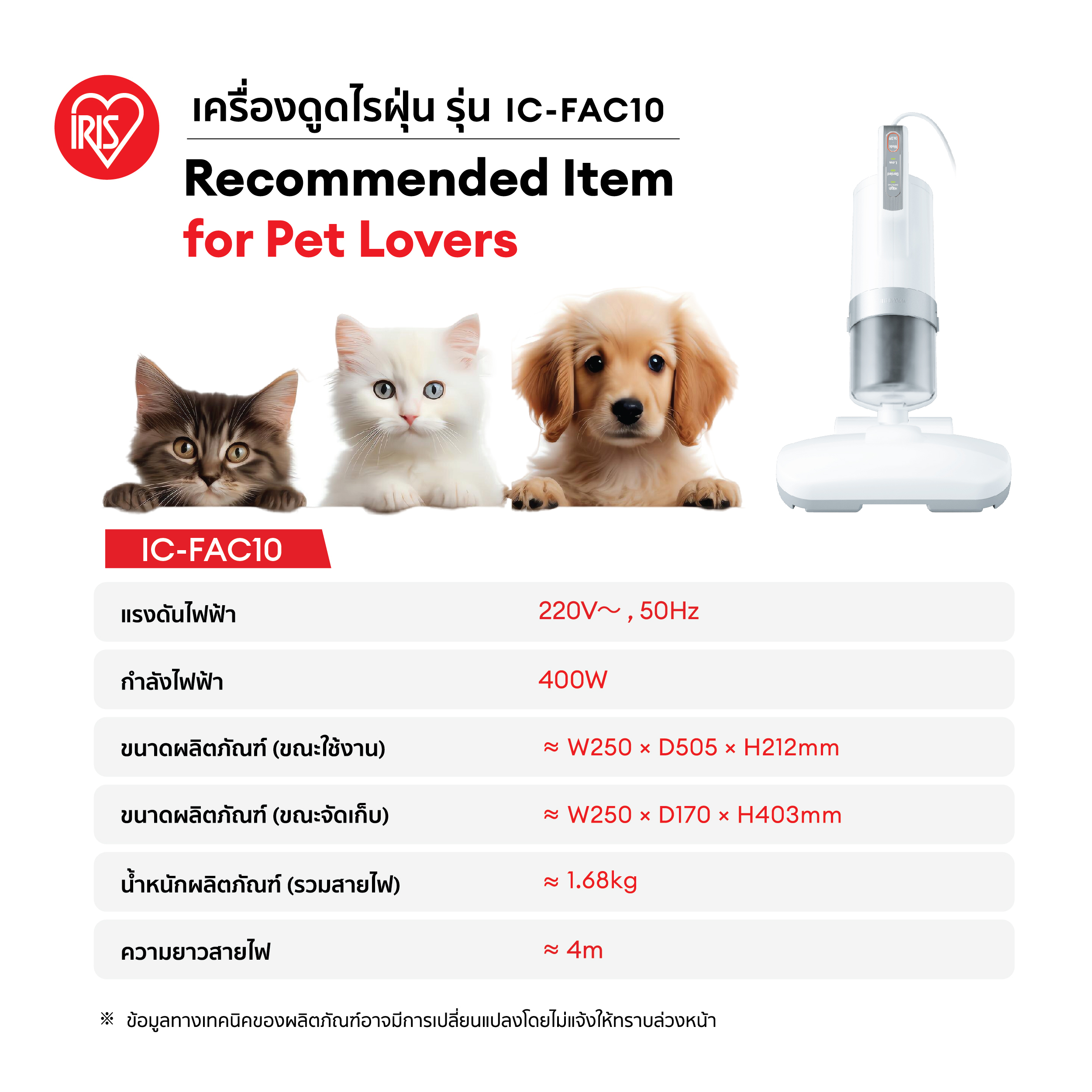 เครื่องดูดไรฝุ่น กำจัดไรฝุ่น ที่นอน เบาะผ้า ผ้านวม ไอริส โอยามะ IRIS OHYAMA รุ่น IC-FAC10 ...