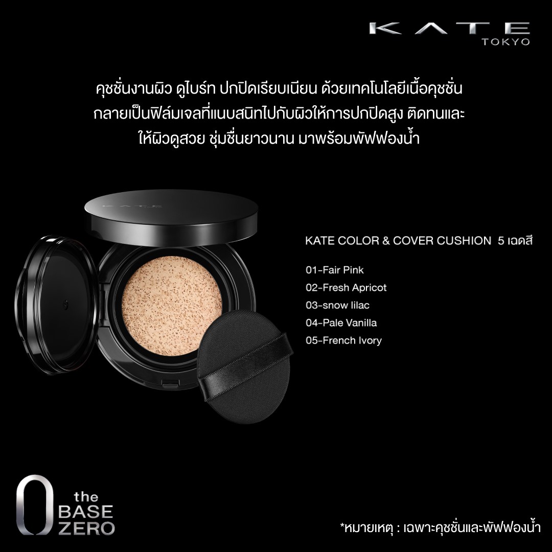 KATE COLOR & COVER CUSHION เคท คัลเลอร์ แอนด์ คัฟเวอร์ คุชชั่น | Shopee ...