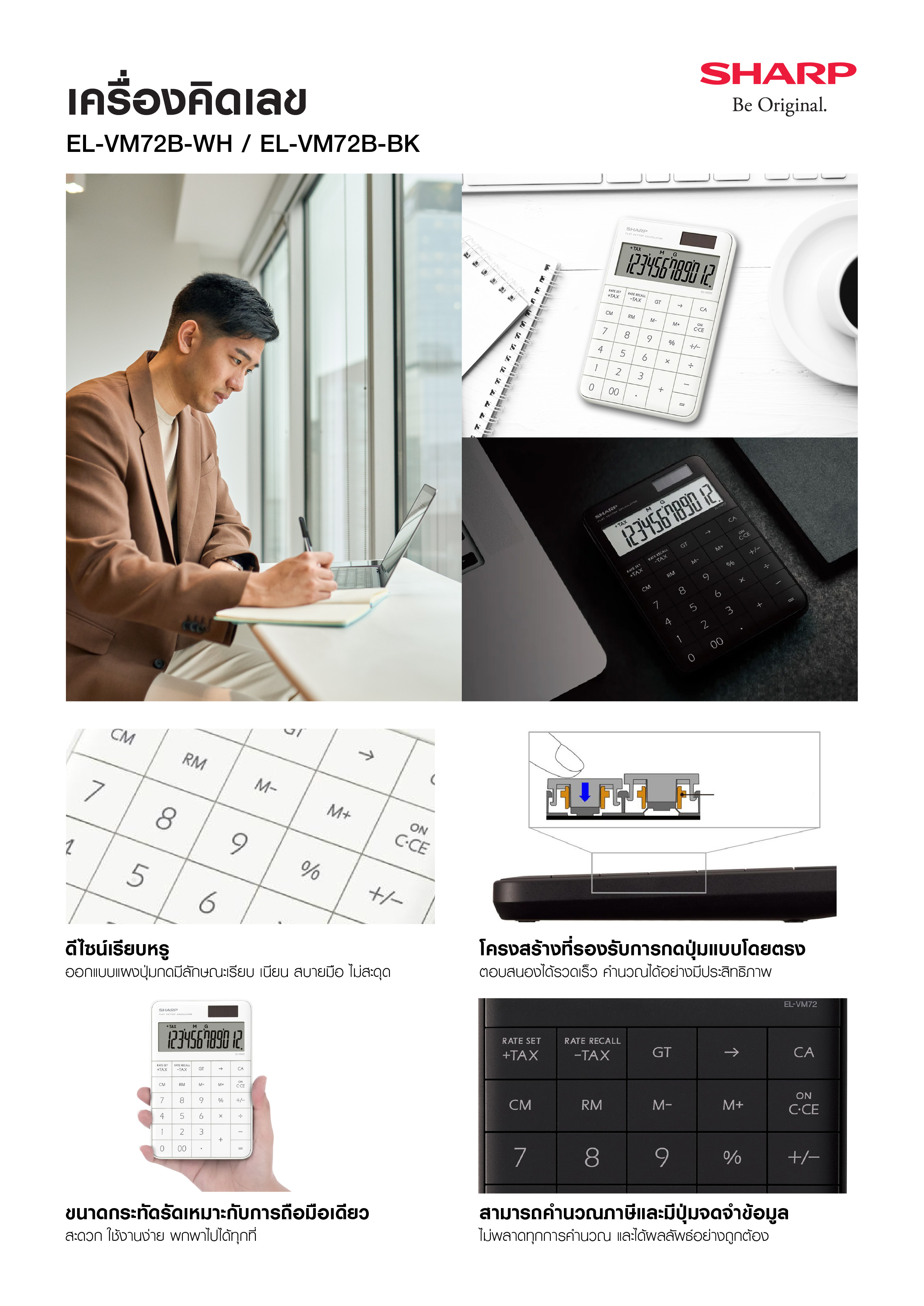 [สินค้าใหม่] SHARP เครื่องคิดเลข รุ่น EL-VM72B / EL-VN83SB ดีไซน์เรียบหรู แผงเป็นอลูมิเนียม ปรับ ...