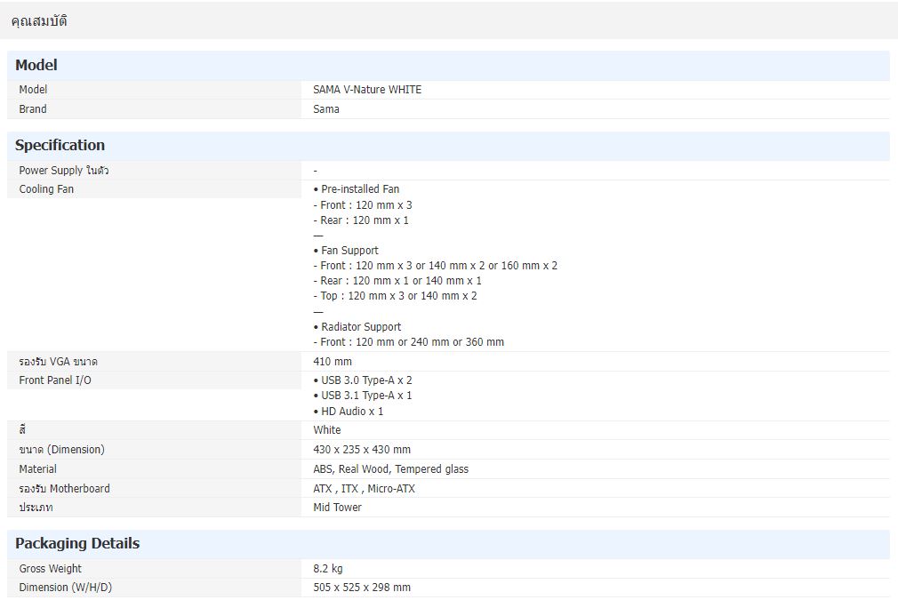 CASE (เคส) SAMA V NATURE (WHITE) (ATX) | Shopee Thailand