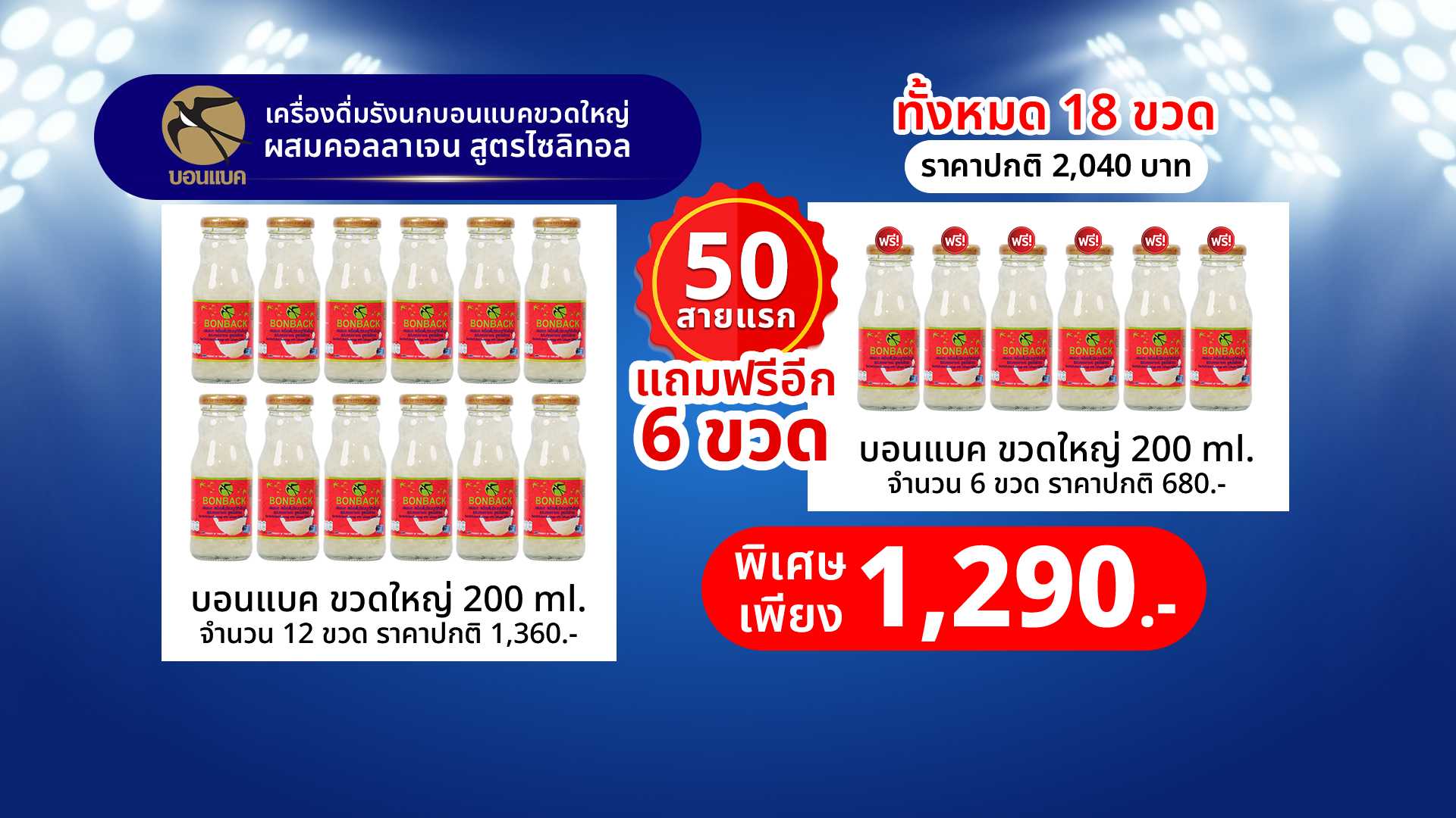 รังนกบอนแบค ขวดใหญ่กล่องฟ้า BONBACK รังนกแท้ สูตรไซลิทอล ขนาด 200 มล.18 ขวด | Shopee Thailand
