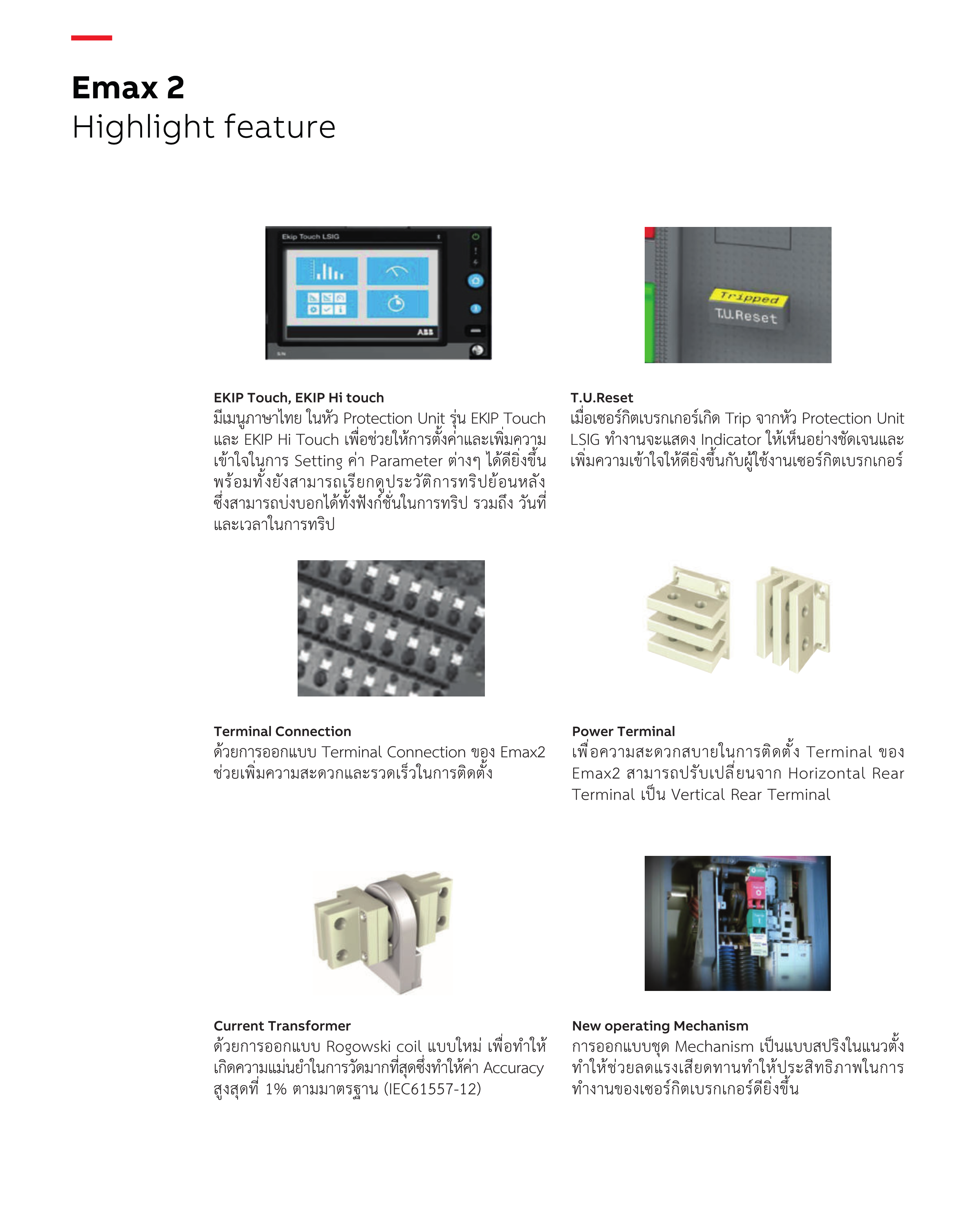 ABB เซอร์กิตเบรกเกอร์ SACE Emax2 E2.2S 1250 Fixed Type Ekip Touch LSIG ...