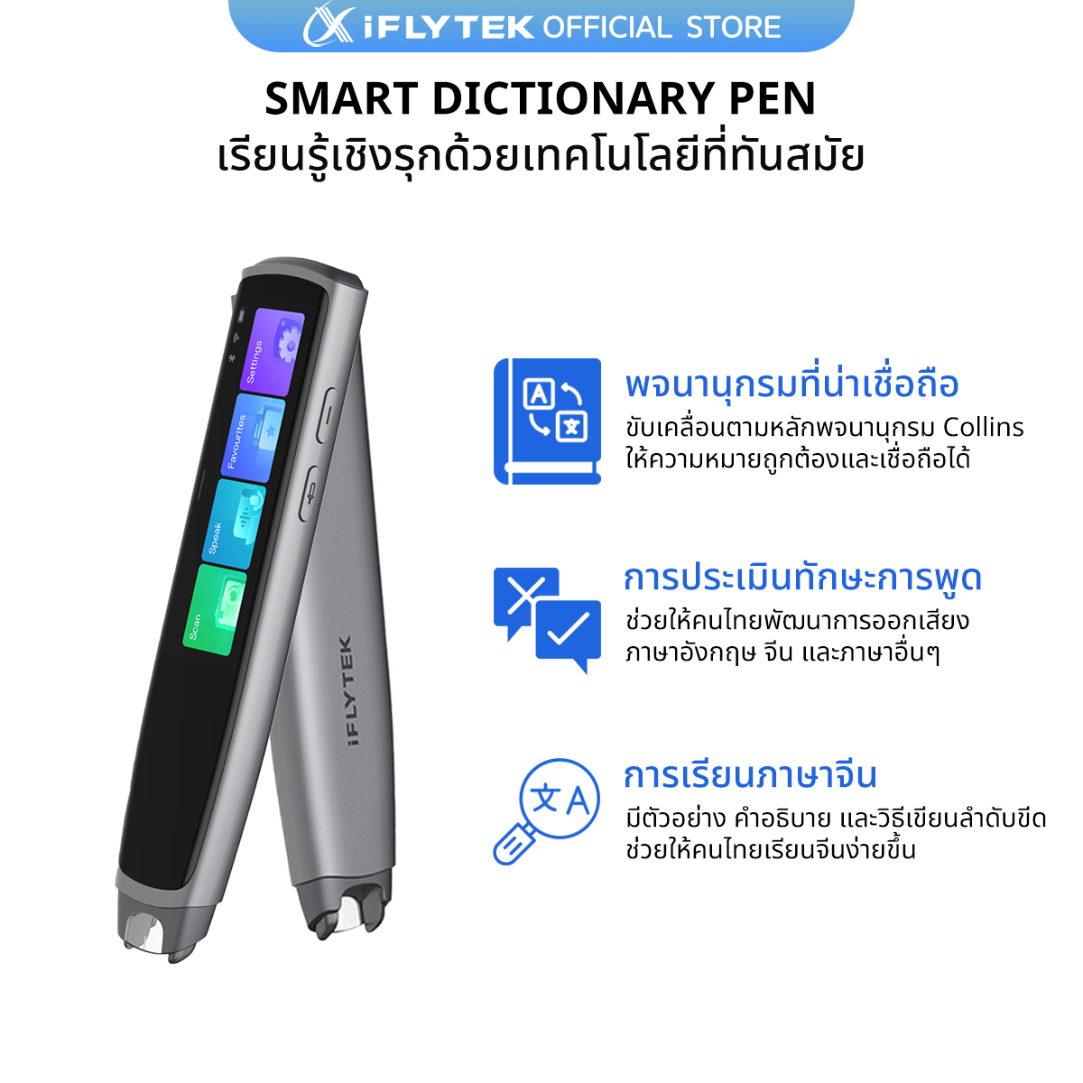 iFLYTEK Smart Dictionary Pen (ปากกาพจนานุกรมอัจฉริยะ) | เรียนภาษา สแกนแปล ฝึกฟังพูด | 4.2 ล้านคำ ...