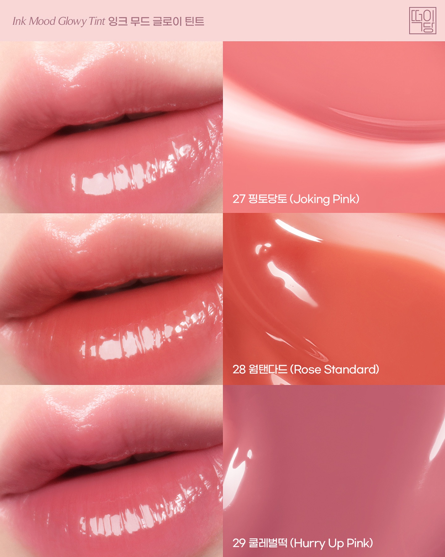 PERIPERA INK MOOD GLOWY TINT (TTEOK RECIPE) : เพอริเพอร่า ลิปทิ้นท์ ...