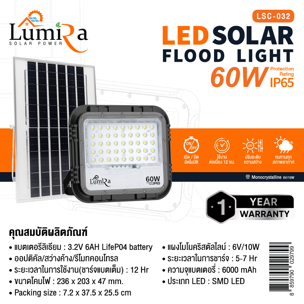 Lumira LSC-032 สปอร์ตไลท์ LED โซล่าเซลส์ LED solar flood light / 60w ...