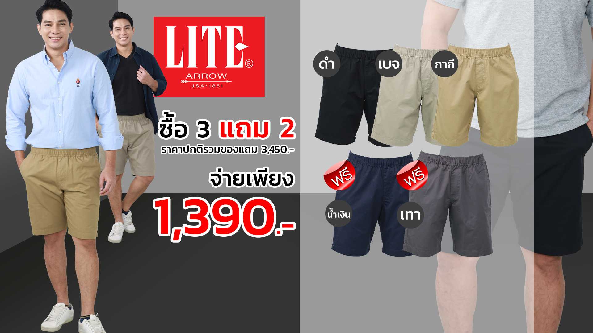 [5 ตัว 5 สี] ARROW Lite Short Pants แอร์โรว์ ไลท์ กางเกงขาสั้น กางเกง ...