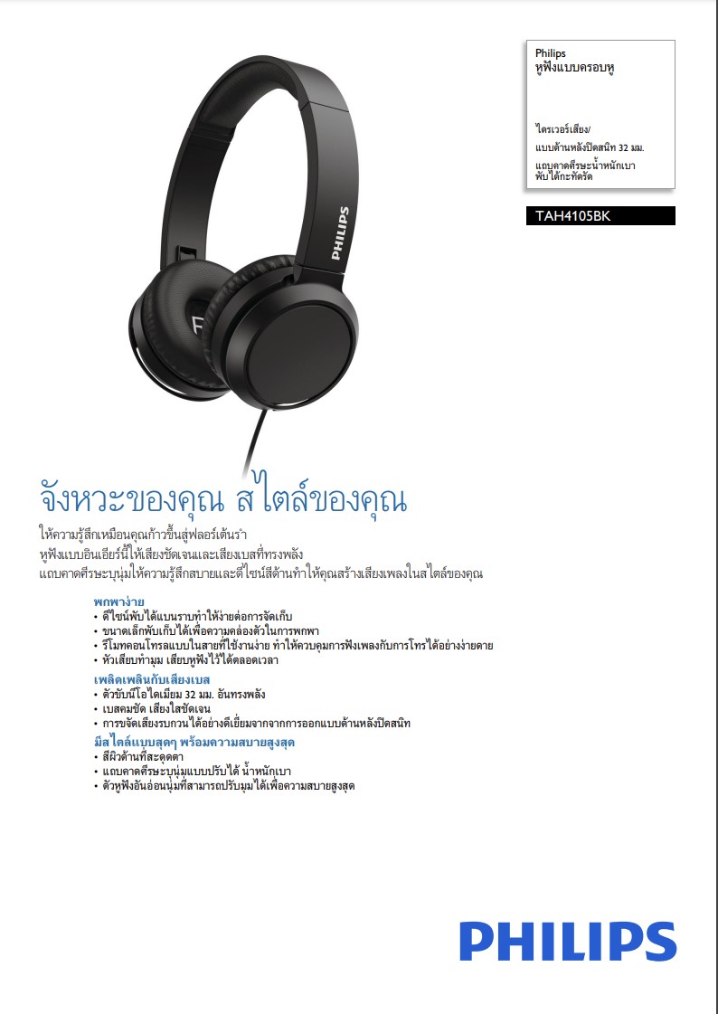 หูฟังแบบครอบหู Philips TAH4105BK/00 On-ear headphone with Mic 32 mm ...