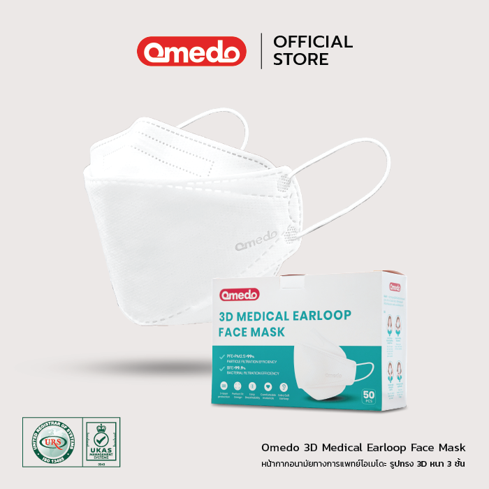 [Official Store] Omedo 3D Medical Face Mask มอก.ระดับที่ 2 รูปทรง 3D หนา 3 ชั้น บรรจุ 50 ชิ้น ...