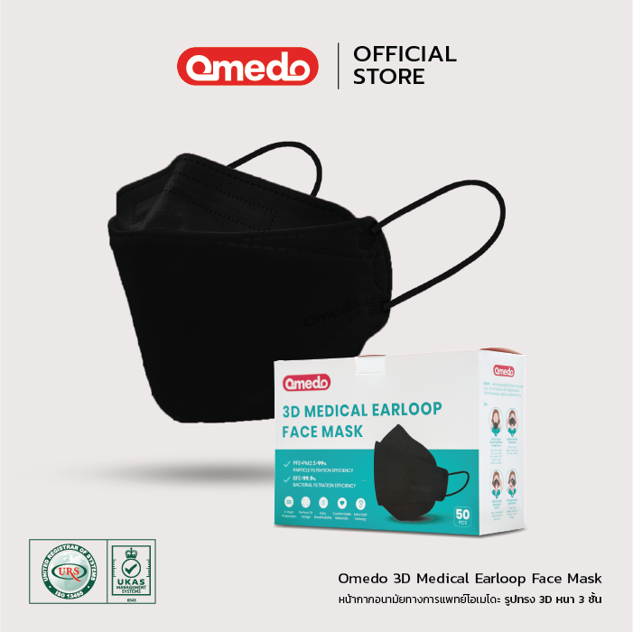 [Official Store] Omedo 3D Medical Face Mask มอก.ระดับที่ 2 รูปทรง 3D หนา 3 ชั้น บรรจุ 50 ชิ้น ...