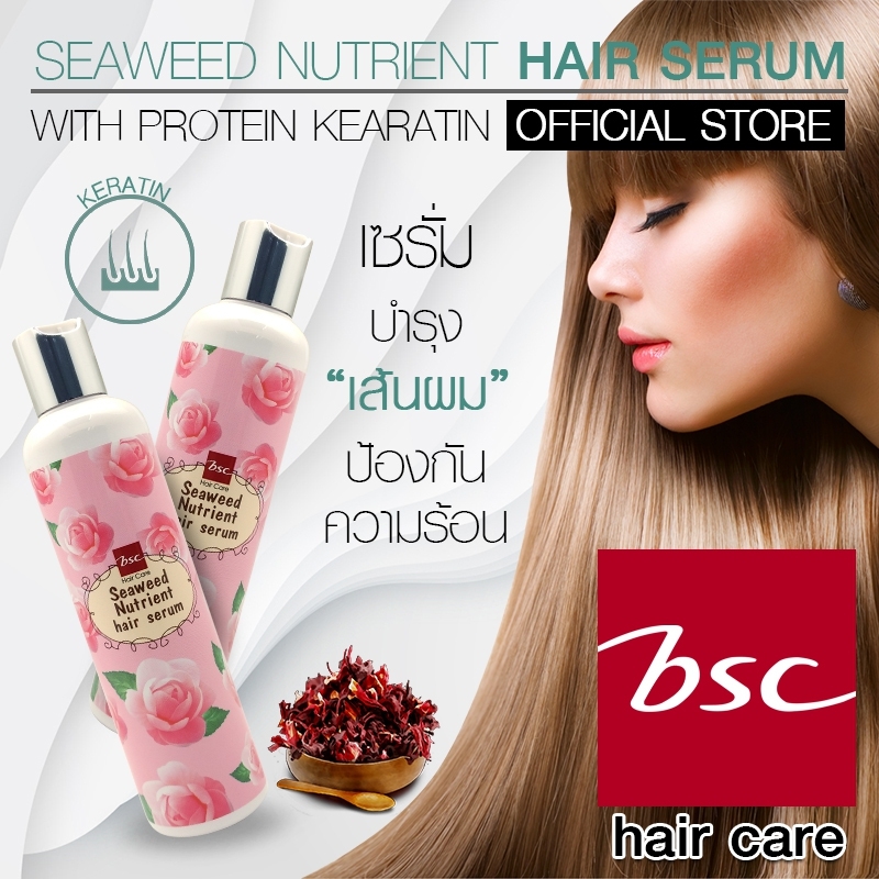 BSC hair care ซีวีด นูเทรียนท์ เเฮร์ เซรั่ม พลัส 250ml เซรั่มแก้ปัญหาผม ...
