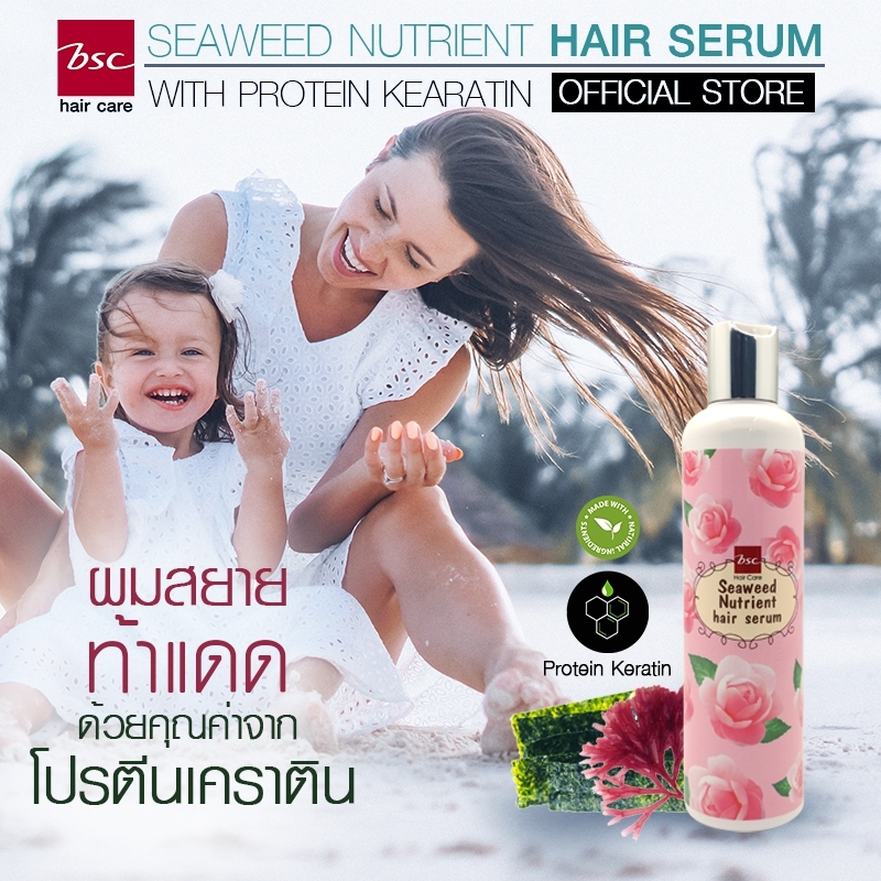 BSC hair care ซีวีด นูเทรียนท์ เเฮร์ เซรั่ม พลัส 250ml เซรั่มแก้ปัญหาผม ...