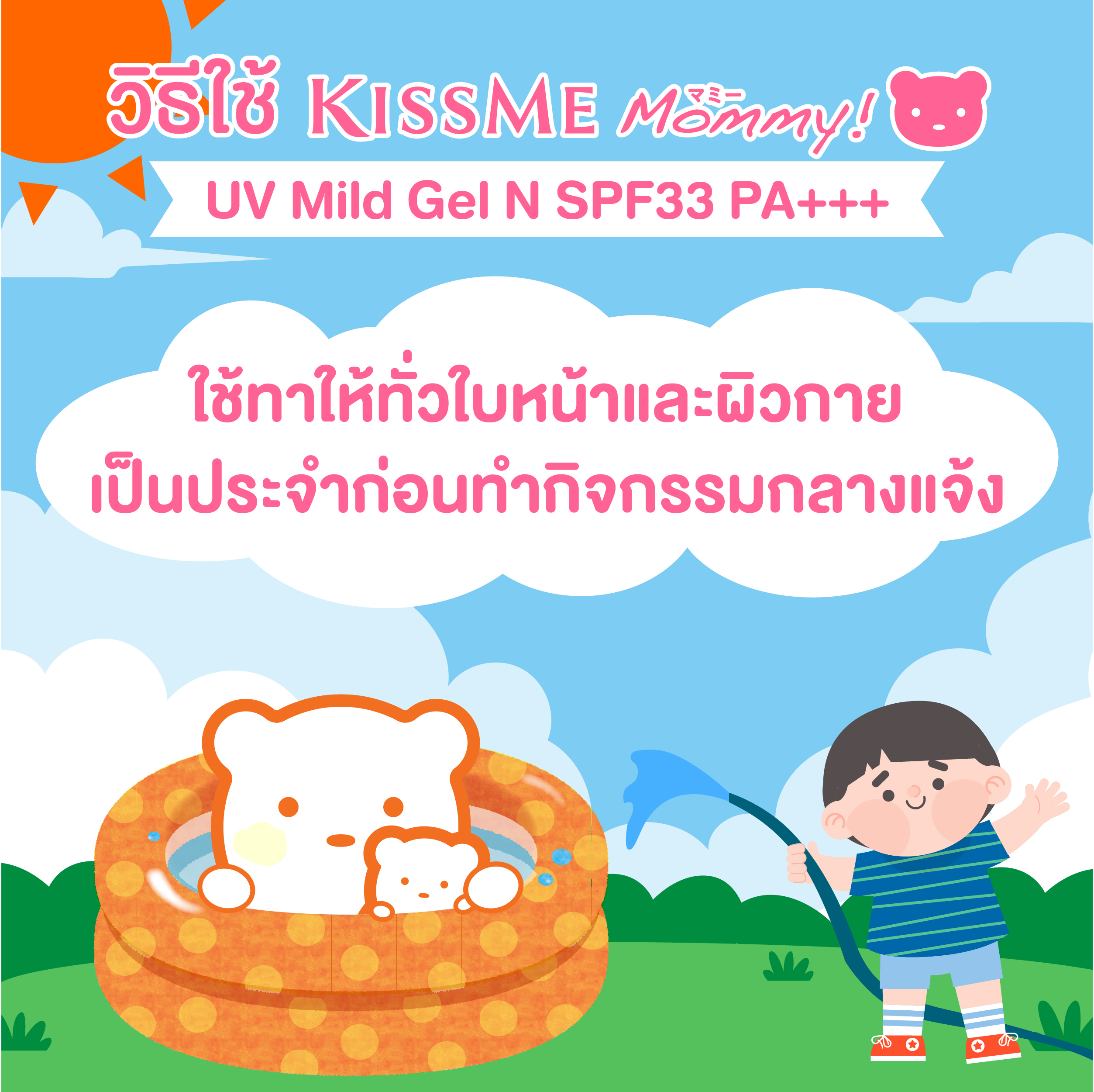 คิสมี โลชั่นกันแดดเนื้อน้ำนม สูตรกันน้ำ มัมมี่ ยูวี อะควา มิลค์ KISS ME Mommy UV Aqua Milk SPF50 ...