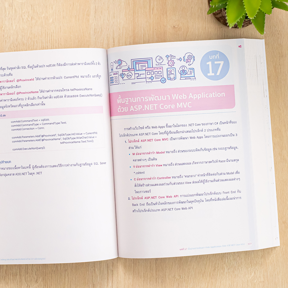 Infopress(อินโฟเพรส)หนังสือ คู่มือ Coding และพัฒนาแอปพลิเคชันด้วย C# ฉบับสมบูรณ์ 9786164874848 ...