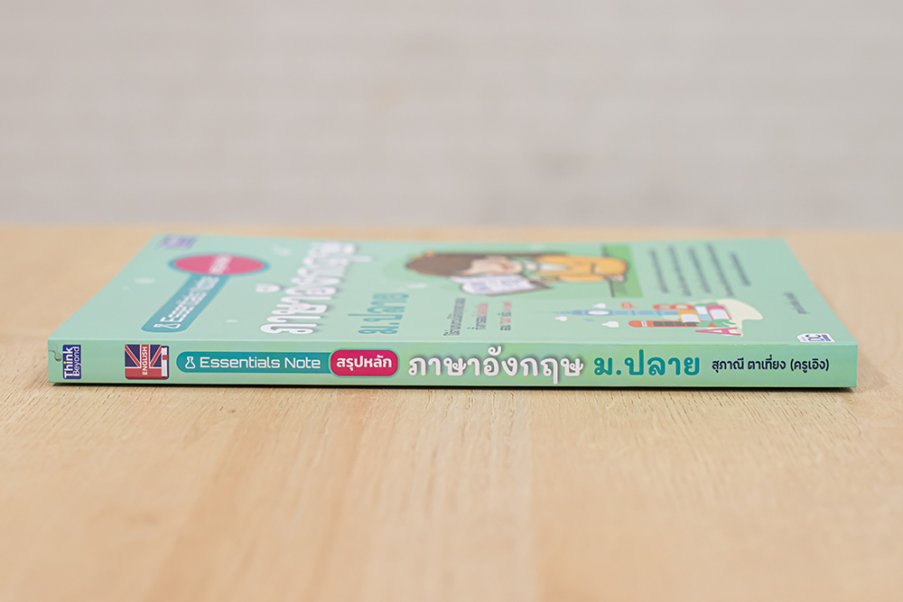 Thinkbeyond Book (ธิงค์บียอนด์ บุ๊คส์) Essentials Note สรุปหลักภาษาอังกฤษ ม.ปลาย 94114 | Shopee ...