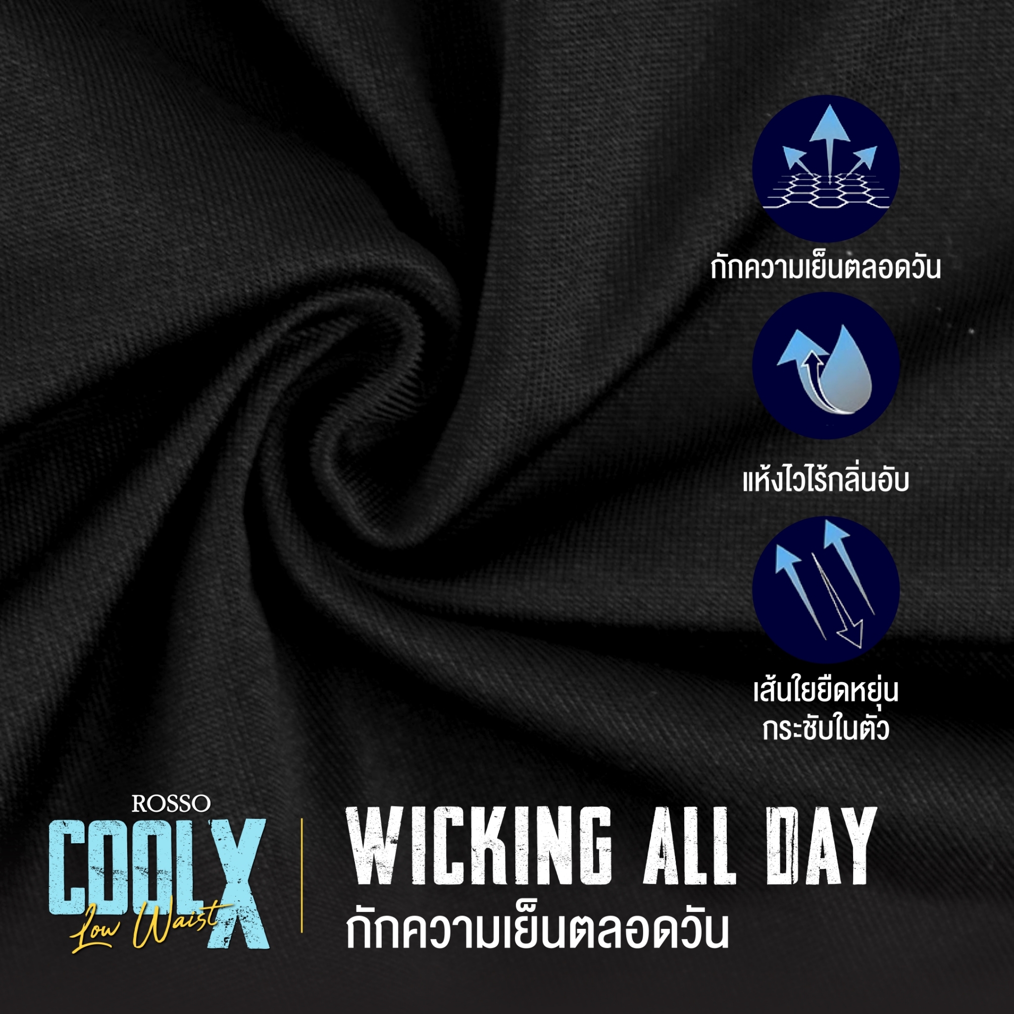 (ซื้อครบ 3 ตัวลดเพิ่ม 20.-) Rosso กางเกงในชายเอวต่ำ CoolX Low Waist สุด ...