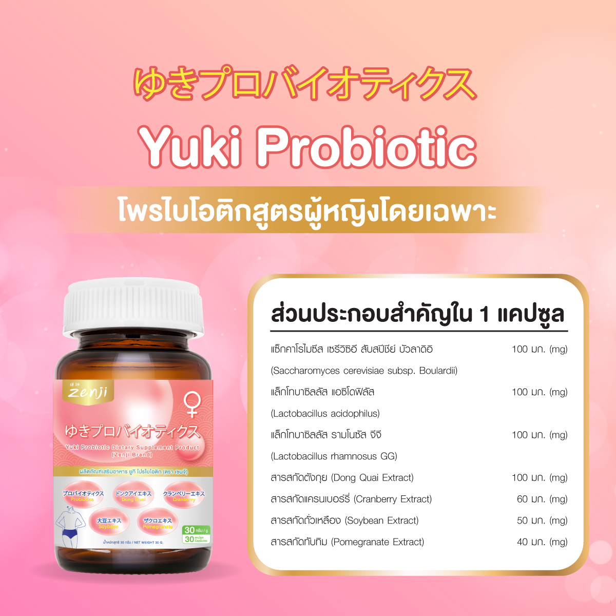 Zenji Yuki โพรไบโอติก ผู้หญิง โดยเฉพาะ 30 แคปซูล Women’s Probiotic ...