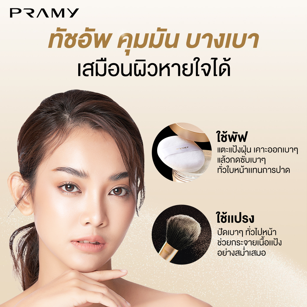 Pramy Set 2 Powder+Matte (Loose Powder 8g + Spray Matte) แป้งฝุ่นคุมมัน ...