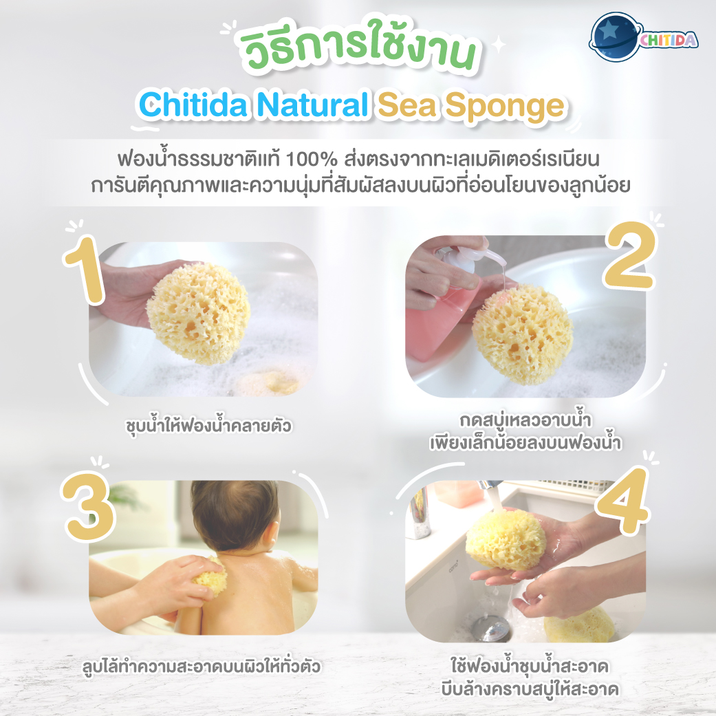 Chitida ฟองน้ำธรรมชาติแท้ 100% ฟองน้ำอาบน้ำเด็ก นุ่มมาก ใช้ได้นาน รุ่น ...