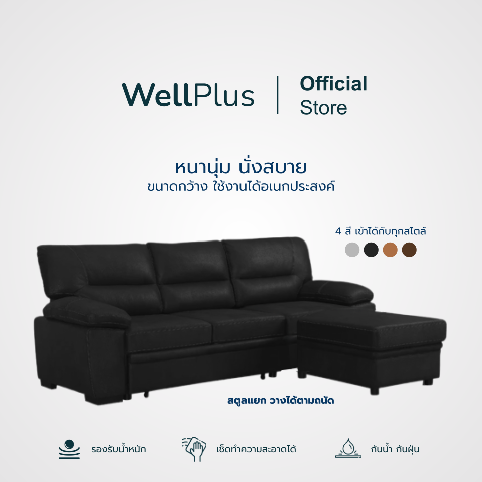 WellPlus โซฟาหนังเทียม L-SHAPE รุ่น Galaxy นุ่ม นอนสบาย | Shopee Thailand