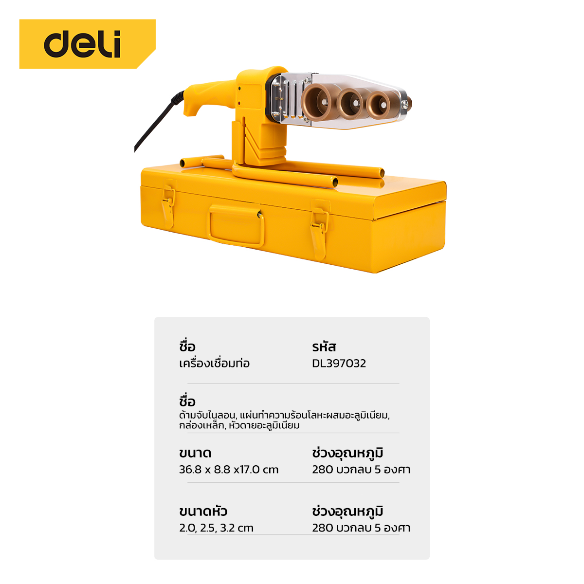 Deli เครื่องเชื่อมท่อ เครื่องเชื่อมท่ออัตโนมัติ พลาสติก PPR PE PB ...