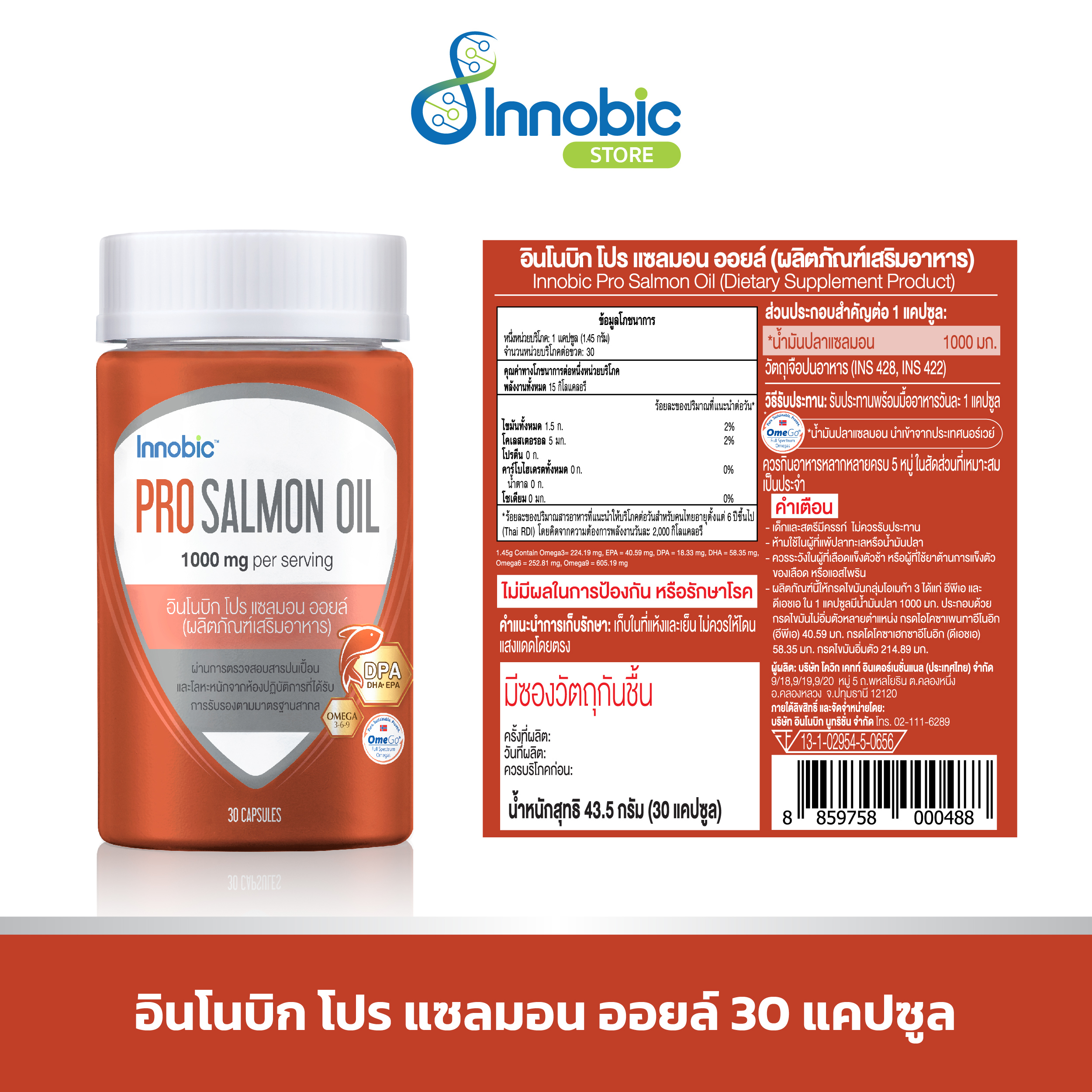 Innobic Pro Salmon Oil อินโนบิก โปร แซลมอน ออยล์ (ผลิตภัณฑ์เสริมอาหาร ...