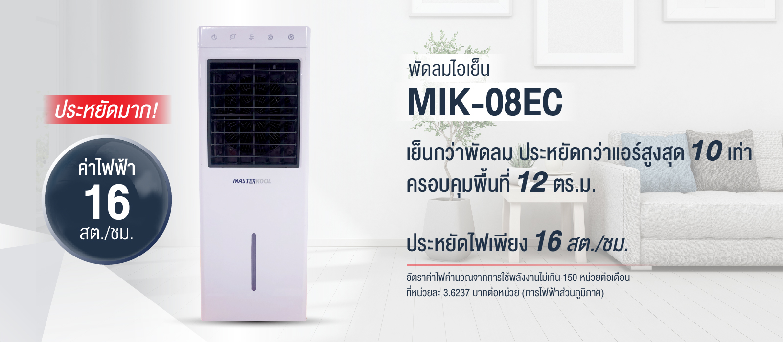 Masterkool พัดลมไอเย็นรุ่น MIK-08EC new3PAD | Shopee Thailand
