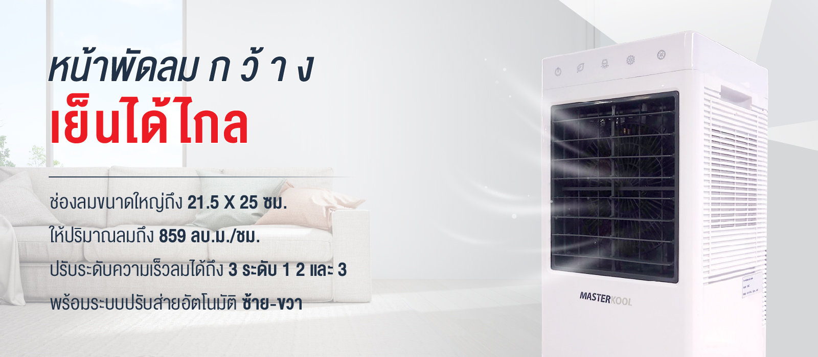Masterkool พัดลมไอเย็นรุ่น MIK-08EC new3PAD | Shopee Thailand
