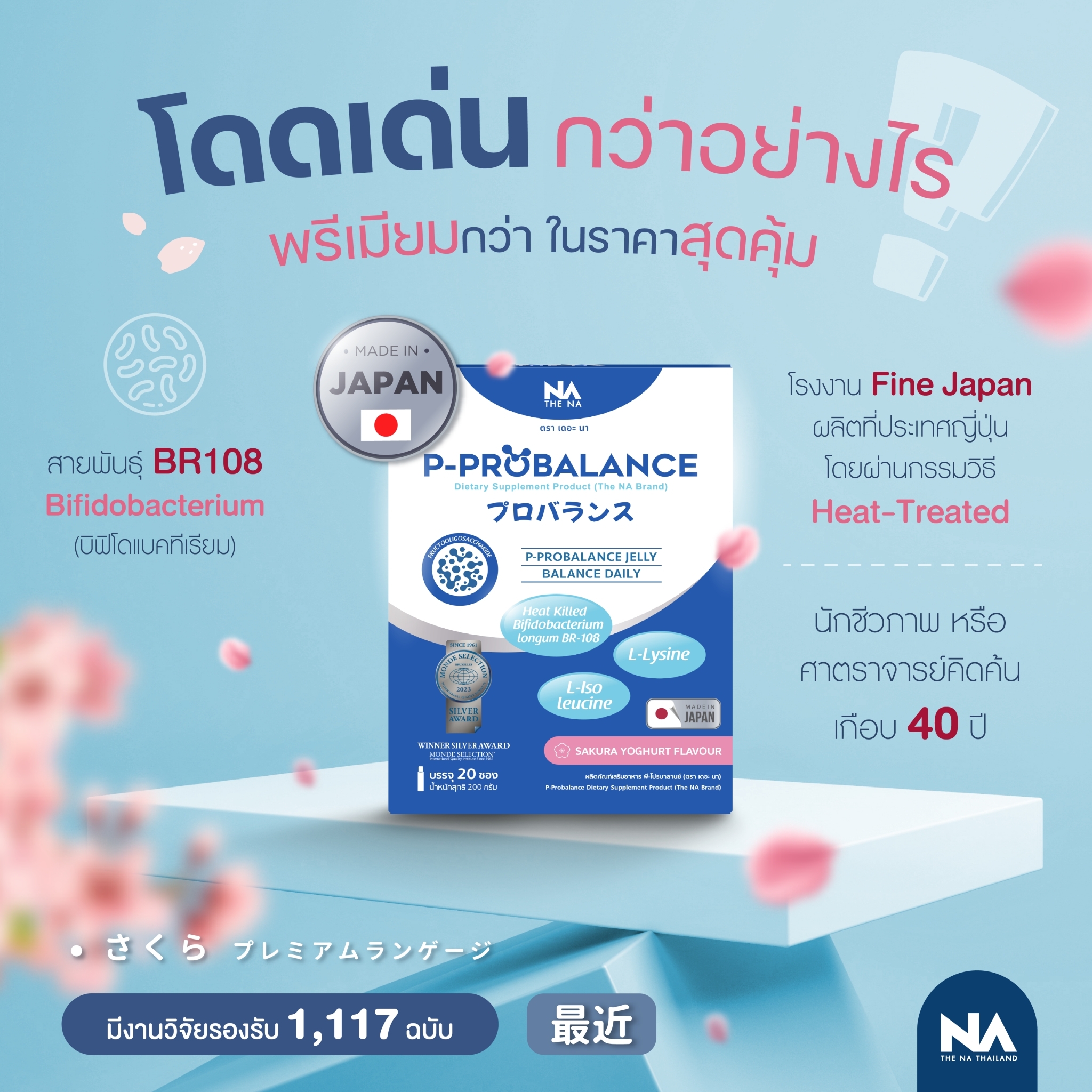 The Na P Probalance Jelly 3 กล่อง 60 ซ. พีโปรบาลานซ Postbiotic พรีไบโ ...