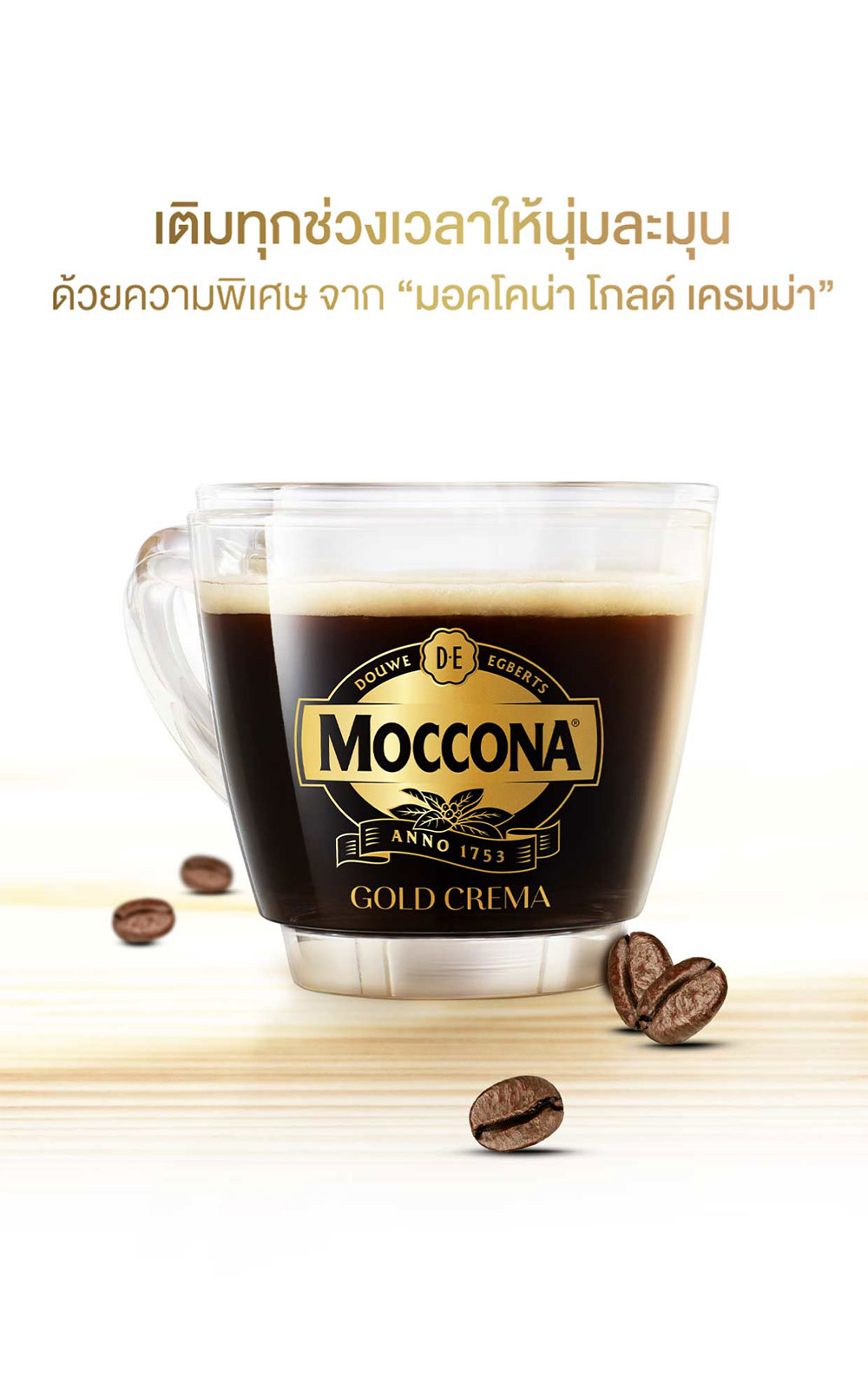 [X3 ขวด] MOCCONA Gold Crema มอคโคน่า โกลด์ เครมมา กาแฟสำเร็จรูป ขนาด ...