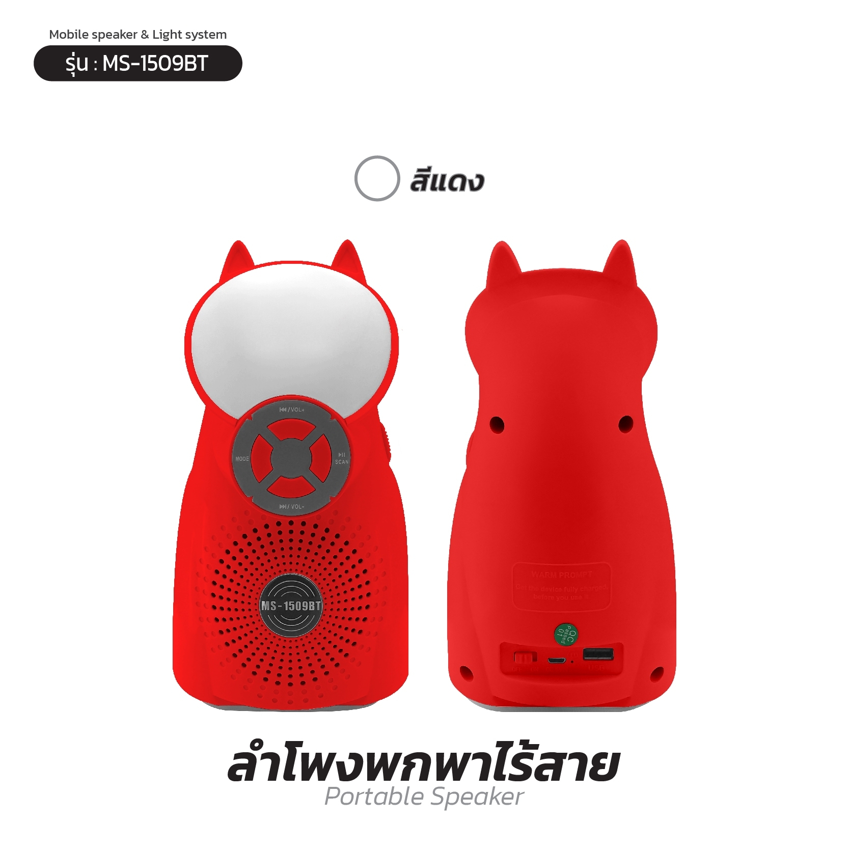 ลำโพงพกพาไร้สาย รุ่น MS-1509BT ลำโพงแบบไร้สายเสียงสตูดิโอ 8W | Shopee ...